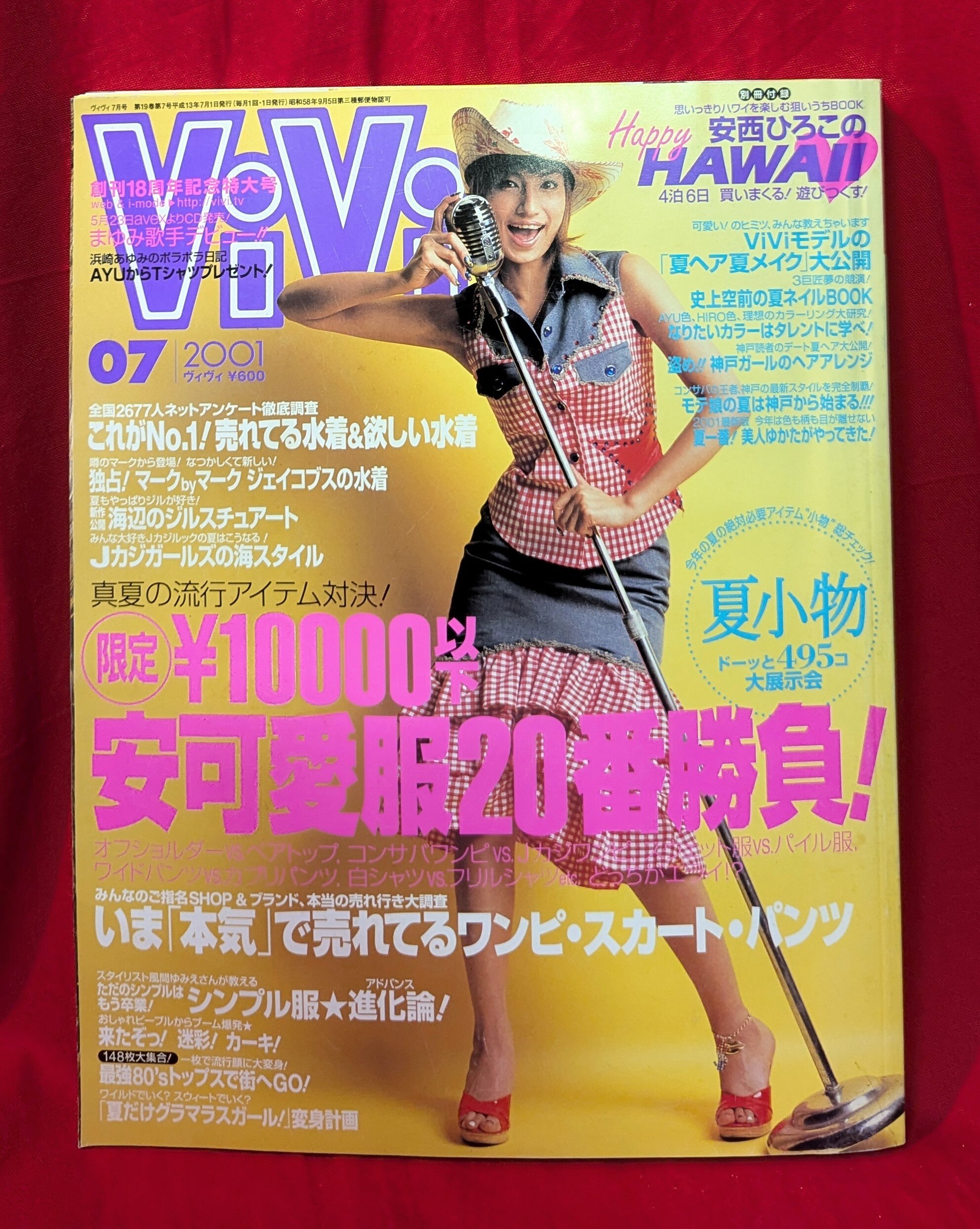 ViVi 2001年7月号 | まんだらけ Mandarake