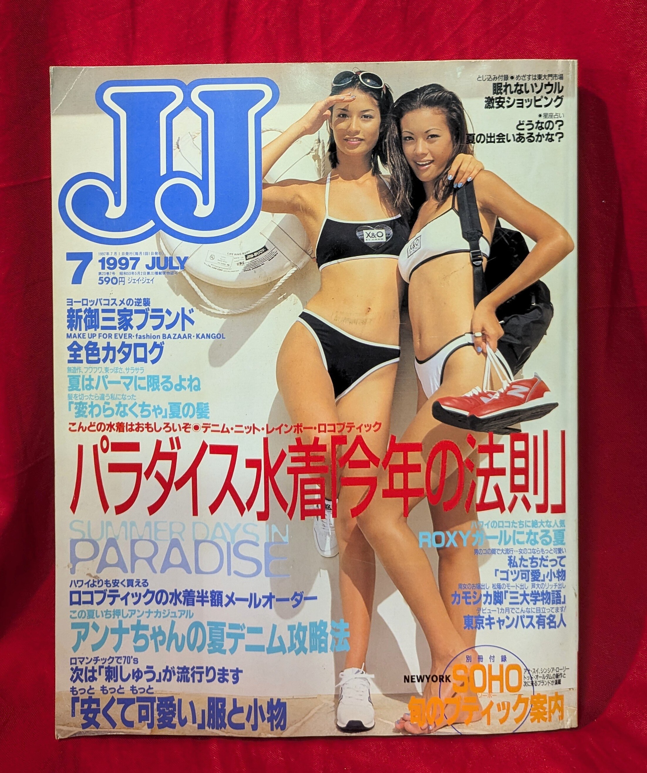 JJ 1997年7月号 | まんだらけ Mandarake
