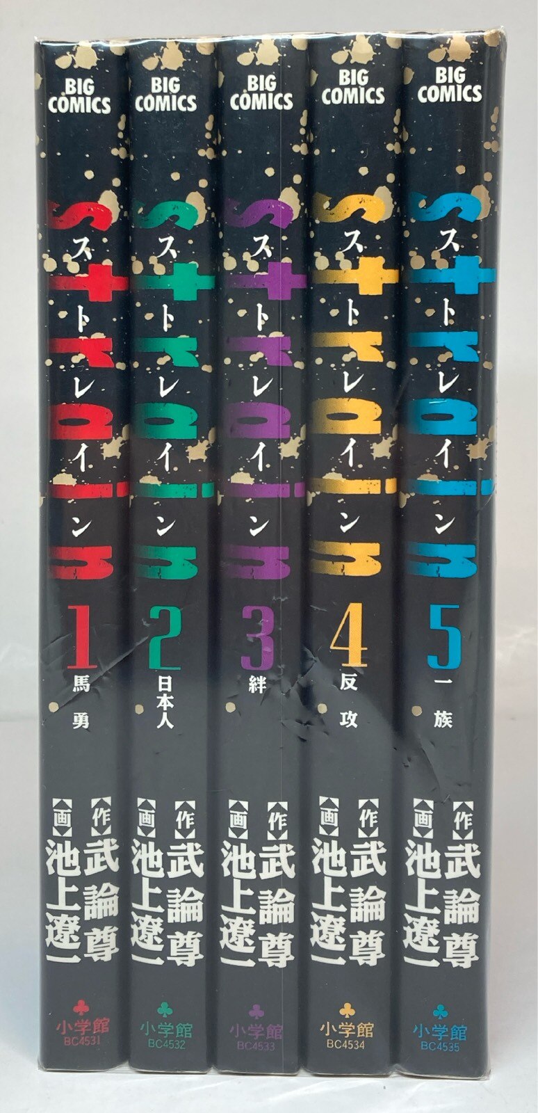 小学館 ビッグコミックス 池上遼一 strain 全5巻 セット | まんだらけ Mandarake