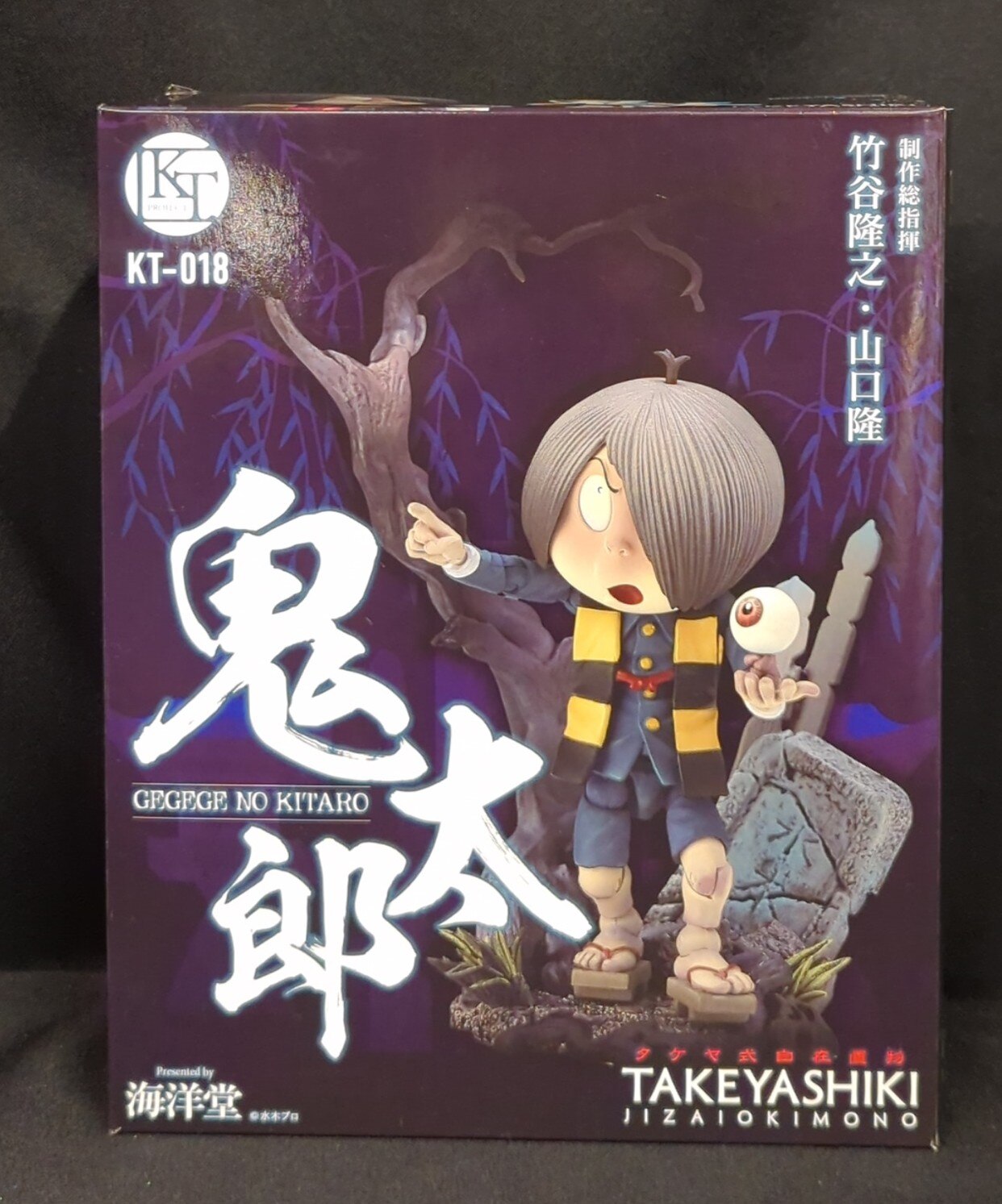海洋堂 タケヤ式自在置物/KT Project 鬼太郎 KT-018 | まんだらけ Mandarake