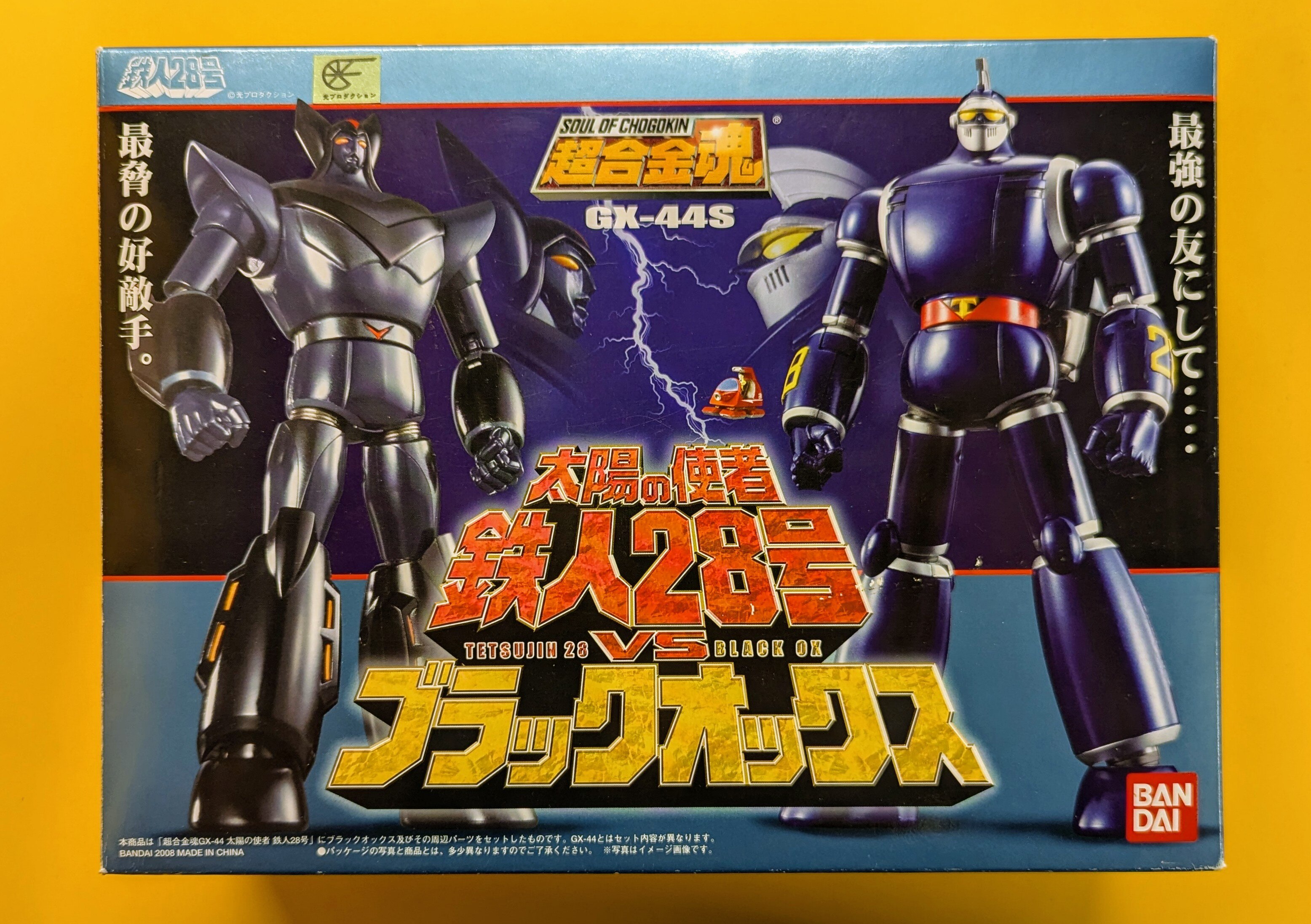 バンダイ 超合金魂 鉄人28号(太陽の使者)&ブラックオックス GX-44S | まんだらけ Mandarake
