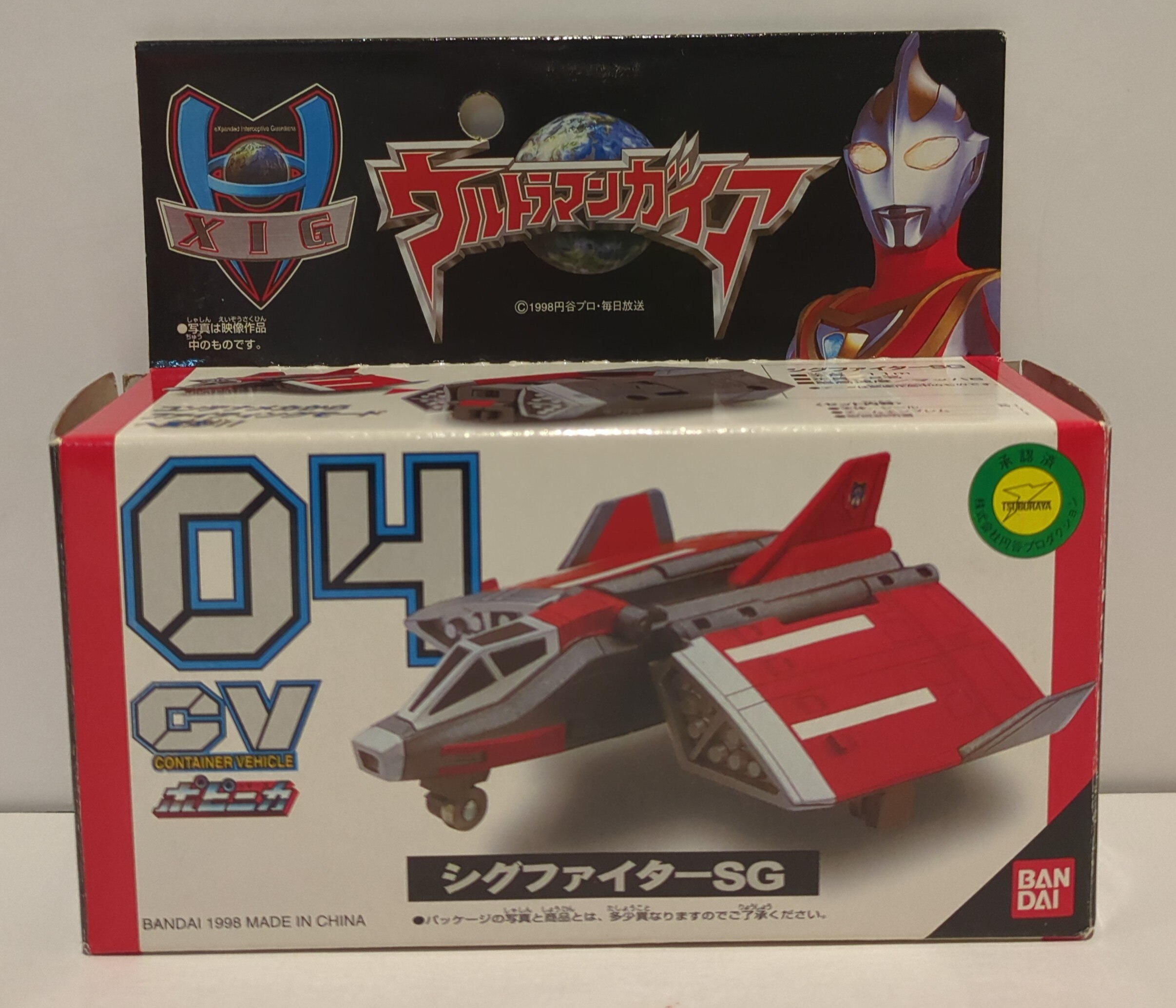 バンダイ ポピニカ コンテナビークル ウルトラマンガイア シグファイターSG CV04 | まんだらけ Mandarake