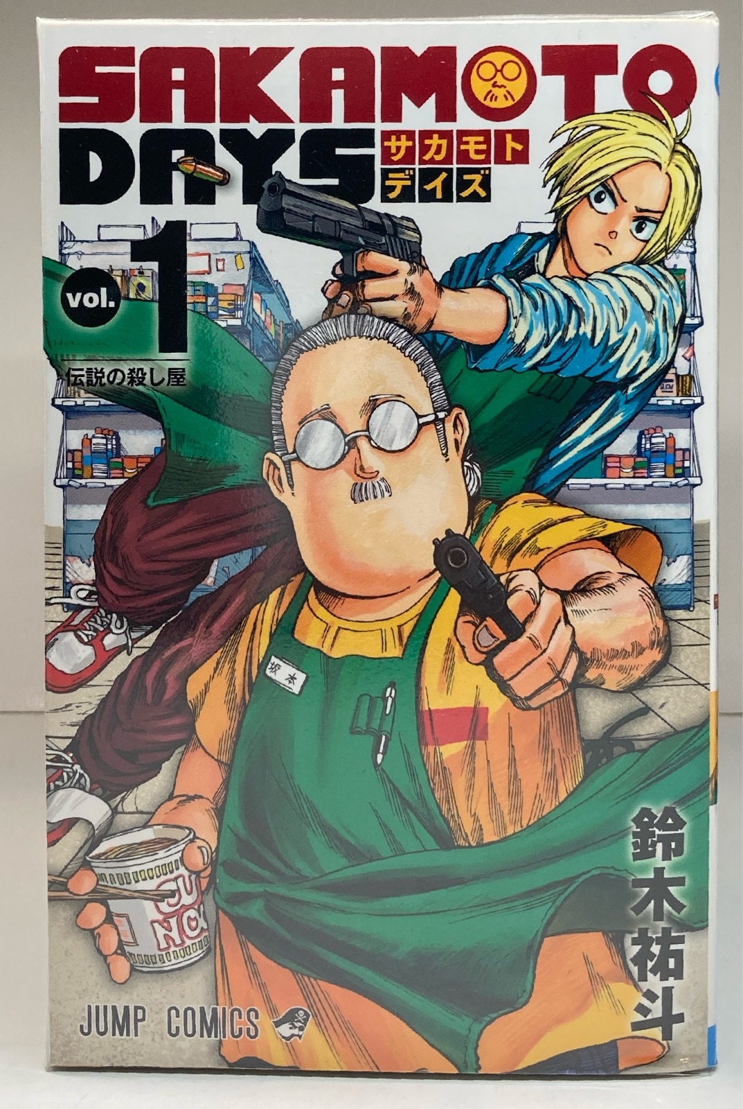 集英社 ジャンプコミックス 鈴木祐斗 SAKAMOTO DAYS 最新1~20巻セット 最新セット | まんだらけ Mandarake