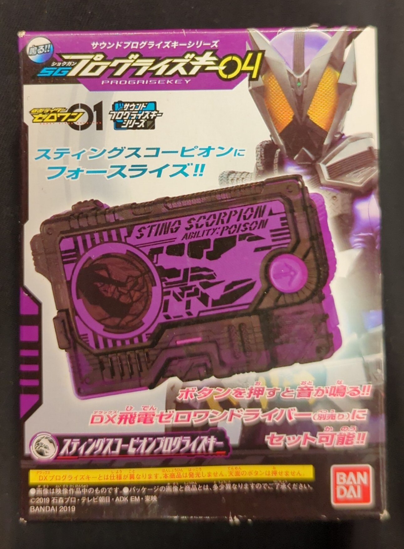 バンダイ SGプログライズキー04/サウンドプログライズキーシリーズ 仮面ライダーゼロワン スティングスコーピオンプログライズキー 3 | まんだらけ Mandarake