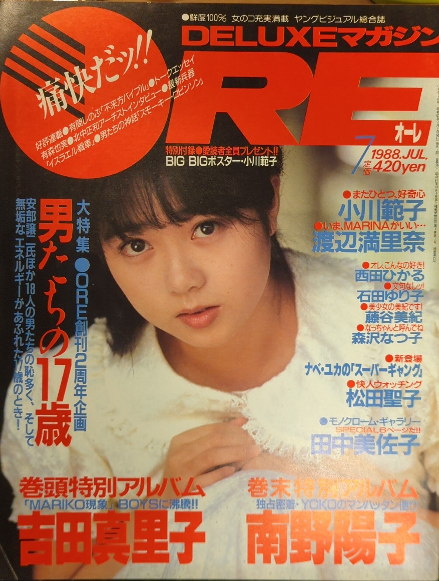 講談社 DELUXEマガジンORE 1988年7月号 25 | まんだらけ Mandarake