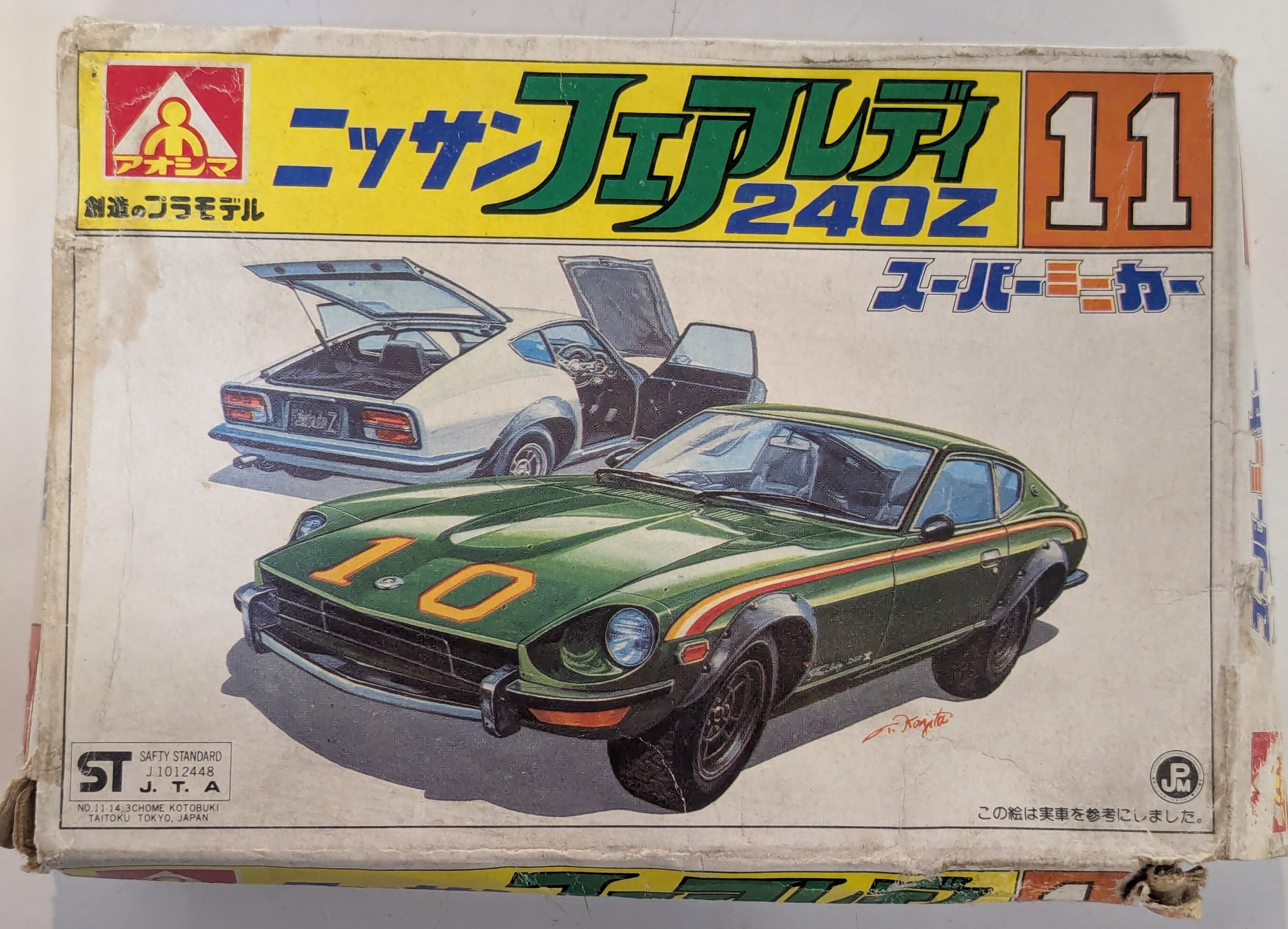 アオシマ スーパーミニカー ニッサンフェアレディ240Z 11 | まんだらけ Mandarake