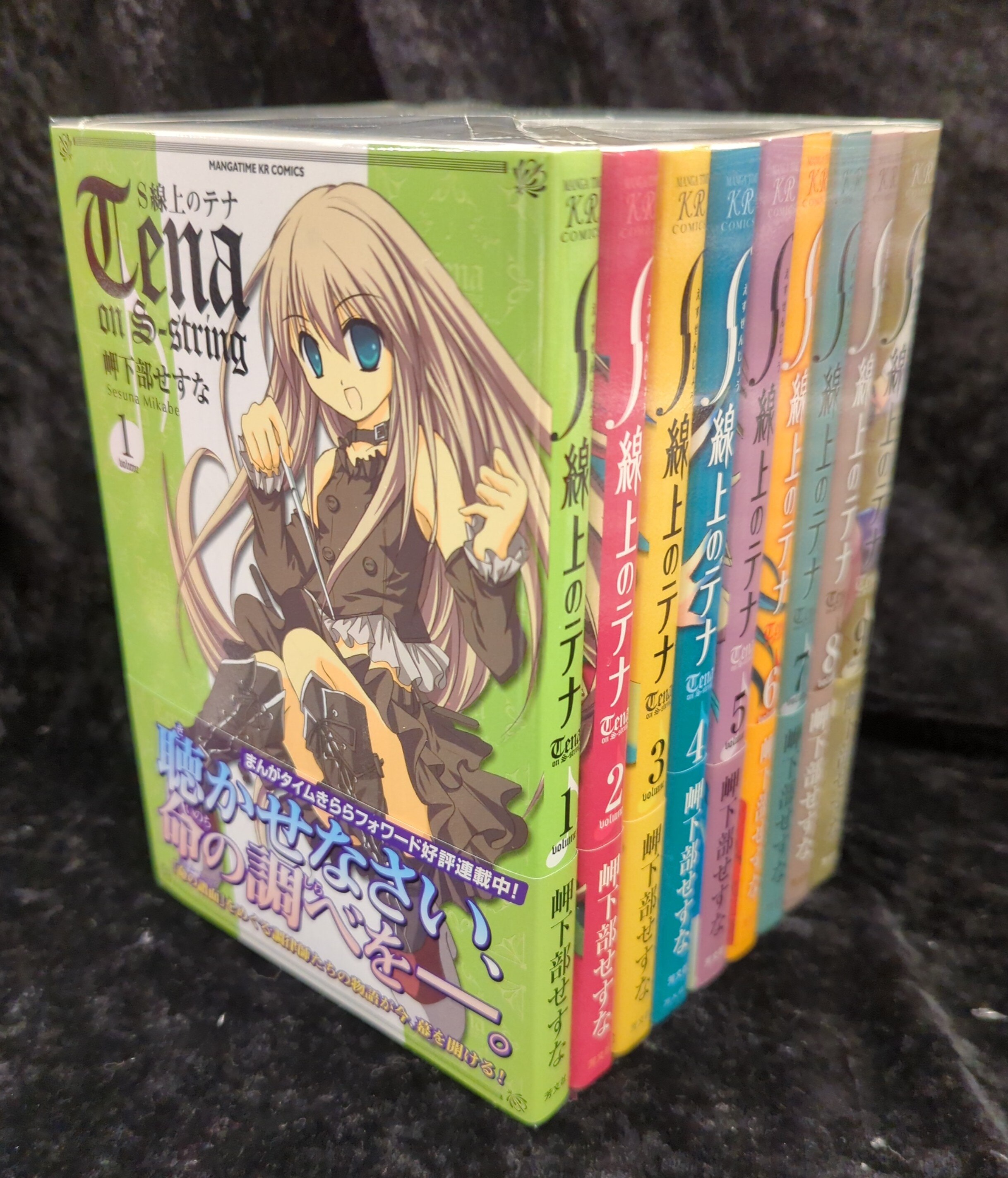 芳文社 まんがタイムKRコミックス 岬下部せすな S線上のテナ 全9巻 セット | まんだらけ Mandarake