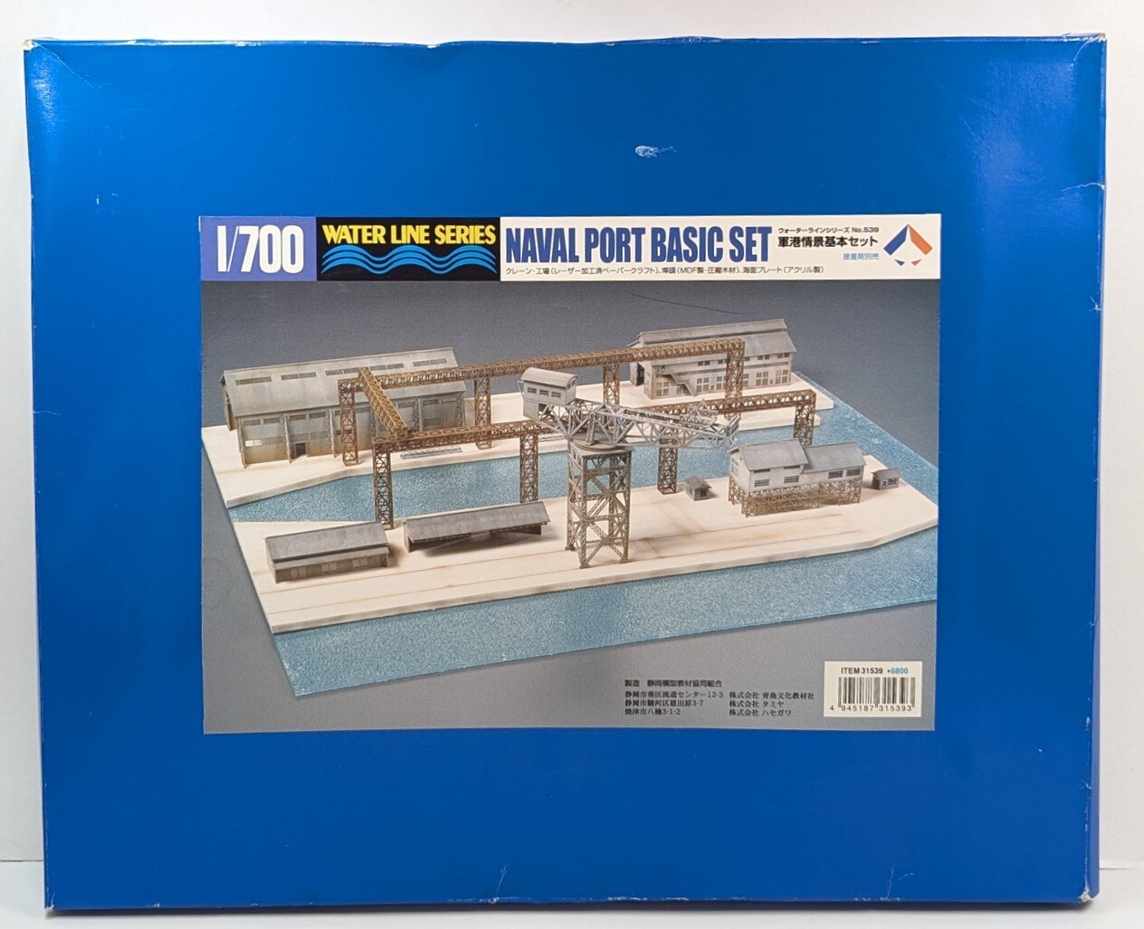アオシマ 1/700 WATER LINE SERIES 539 軍港情景基本セット 31539 | まんだらけ Mandarake