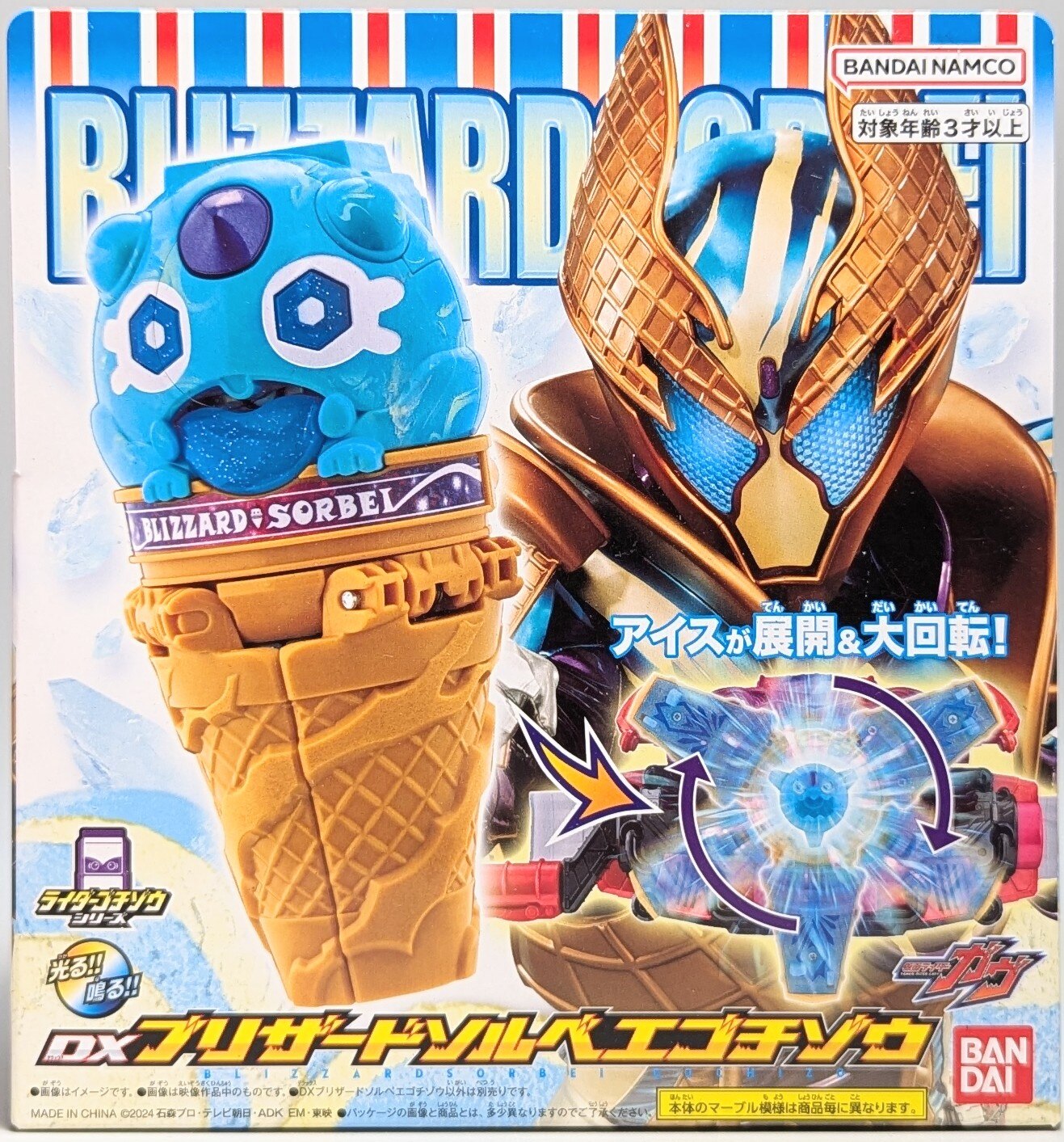 バンダイナムコ DXライダーゴチゾウシリーズ 仮面ライダーガヴ DXブリザードソルベエゴチゾウ | まんだらけ Mandarake