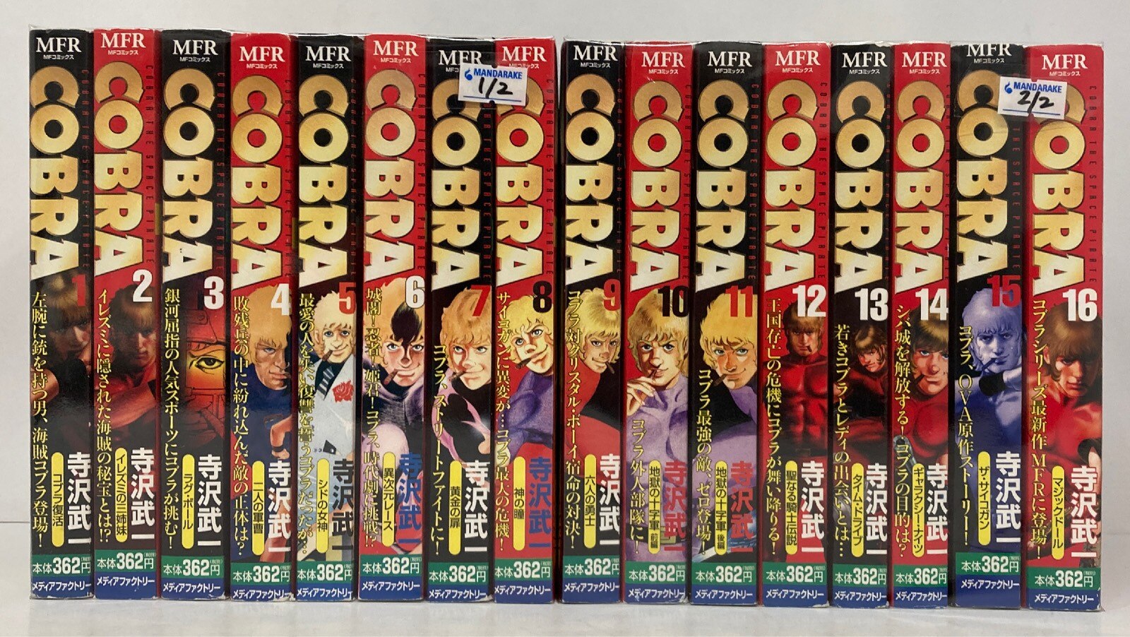 KADOKAWA MFコミックス 寺沢武一 COBRA 全16巻 コンビニコミックス セット | まんだらけ Mandarake