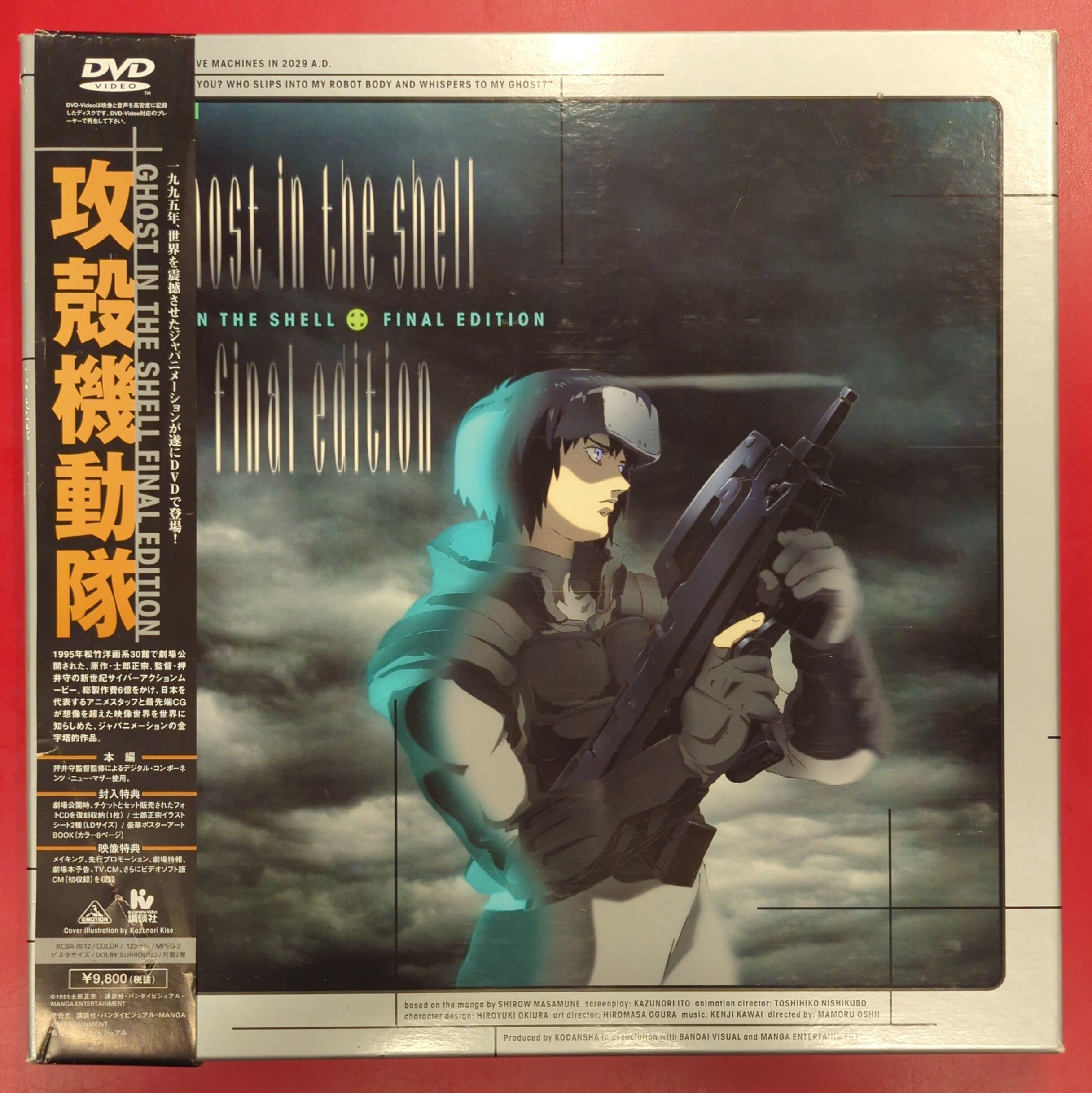 アニメDVD GHOST IN THE SHELL/攻殻機動隊FINAL EDITION | まんだらけ Mandarake