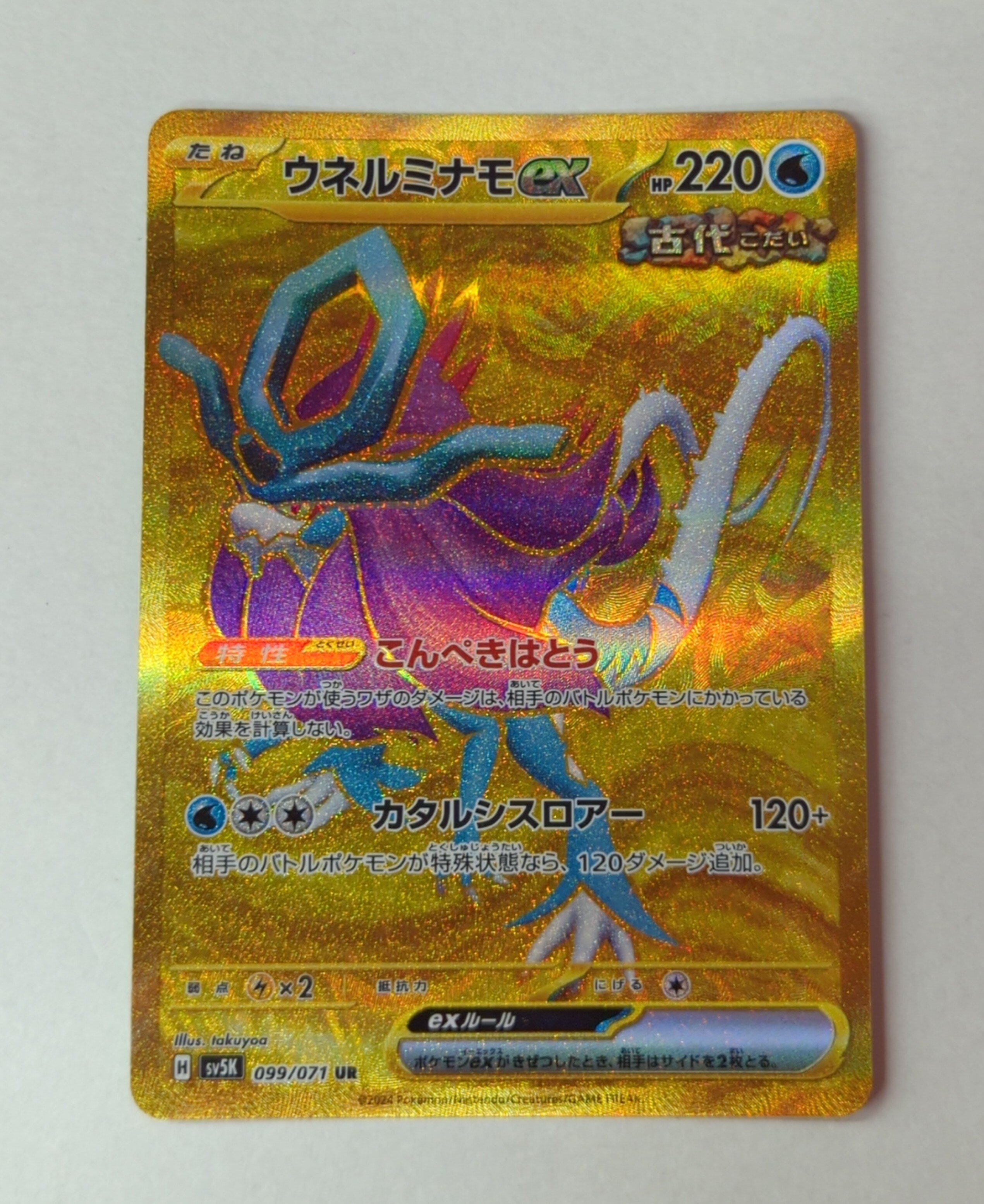 Pokemon SV5K 099/071 Unelminamo ex UR | MANDARAKE 在线商店