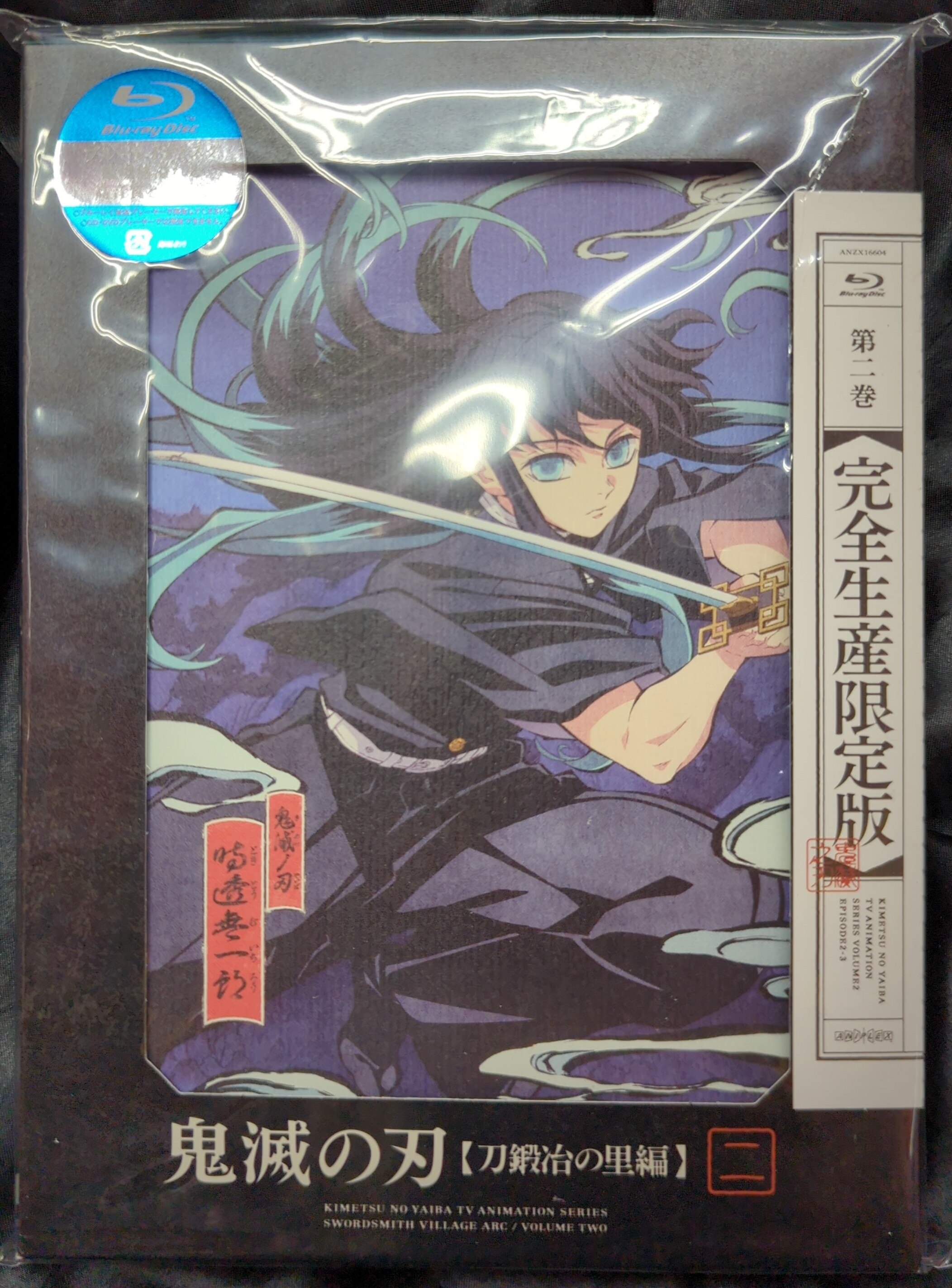 アニメBlu-ray ※未開封）鬼滅の刃 刀鍛冶の里編 完全生産限定版 2 | まんだらけ Mandarake