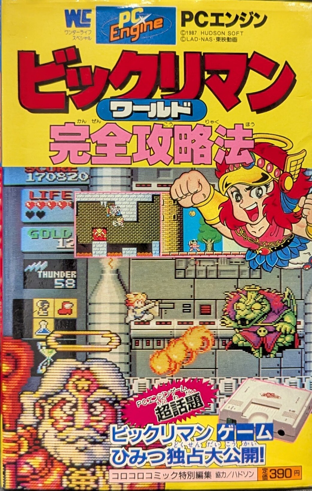 小学館 ワンダーライフスペシャル ビックリマンワ-ルド 完全攻略法 PCエンジン | まんだらけ Mandarake