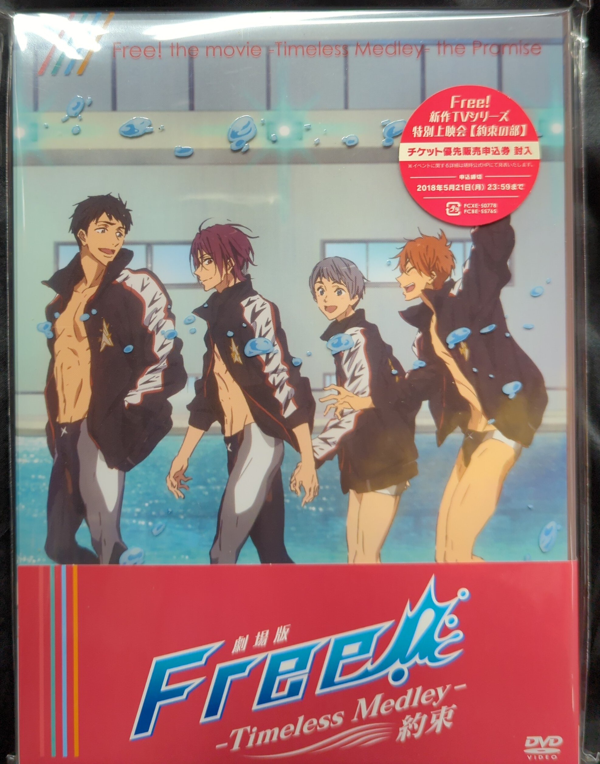 アニメDVD 初回）劇場版 Free! -Timeless Medley- 約束 | まんだらけ Mandarake