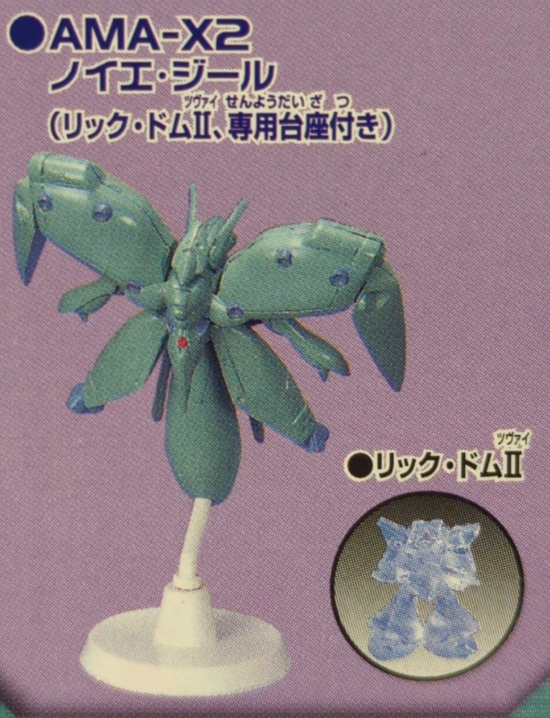 バンダイ MAセレクション2 機動戦士ガンダム0083 STARDUST MEMORY AMA-X2 ノイエ・ジール/MAセレクション2 ...