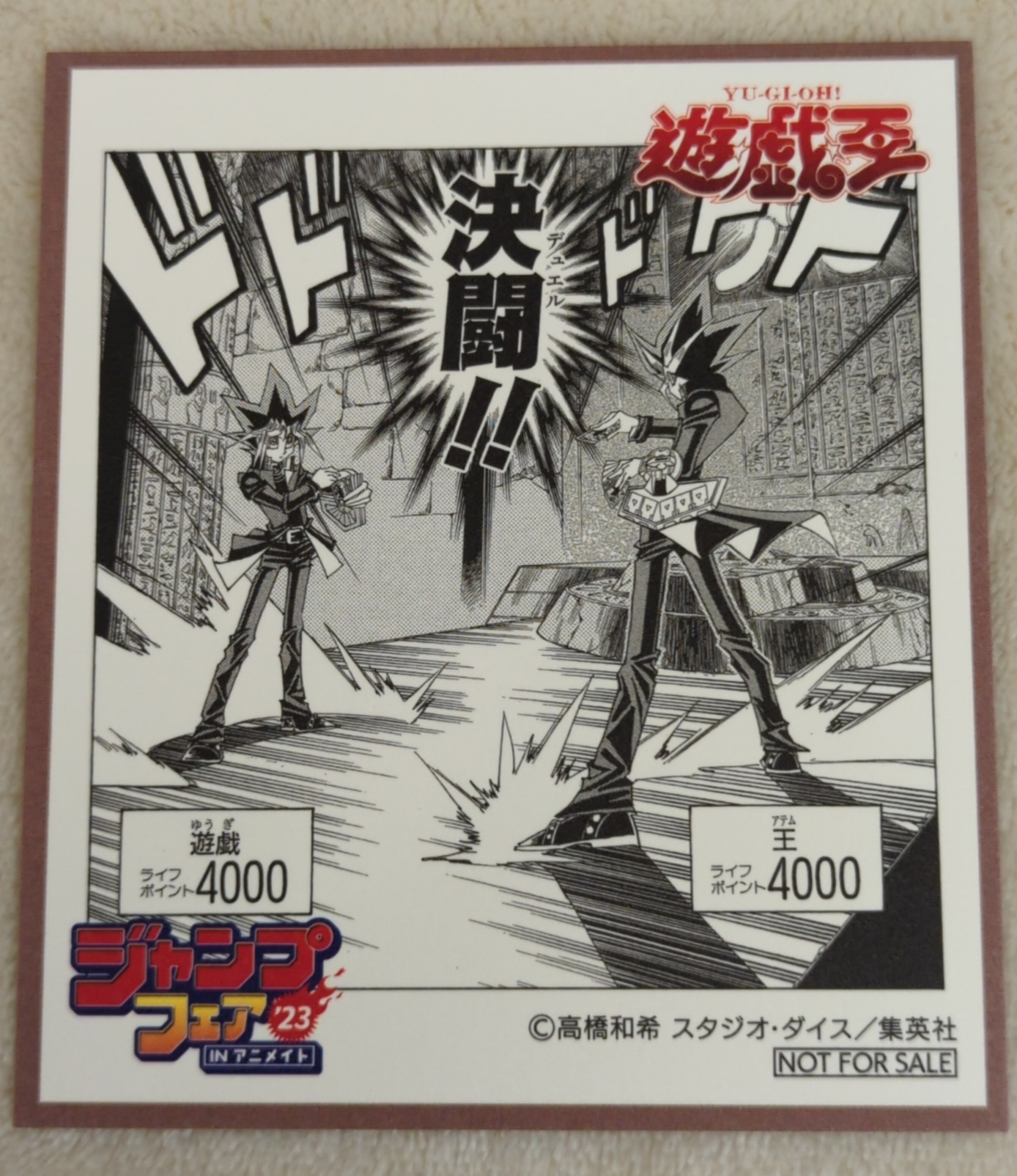 集英社 ジャンプフェア'23 inアニメイト アニメイト 遊戯王 ミニ色紙 | まんだらけ Mandarake