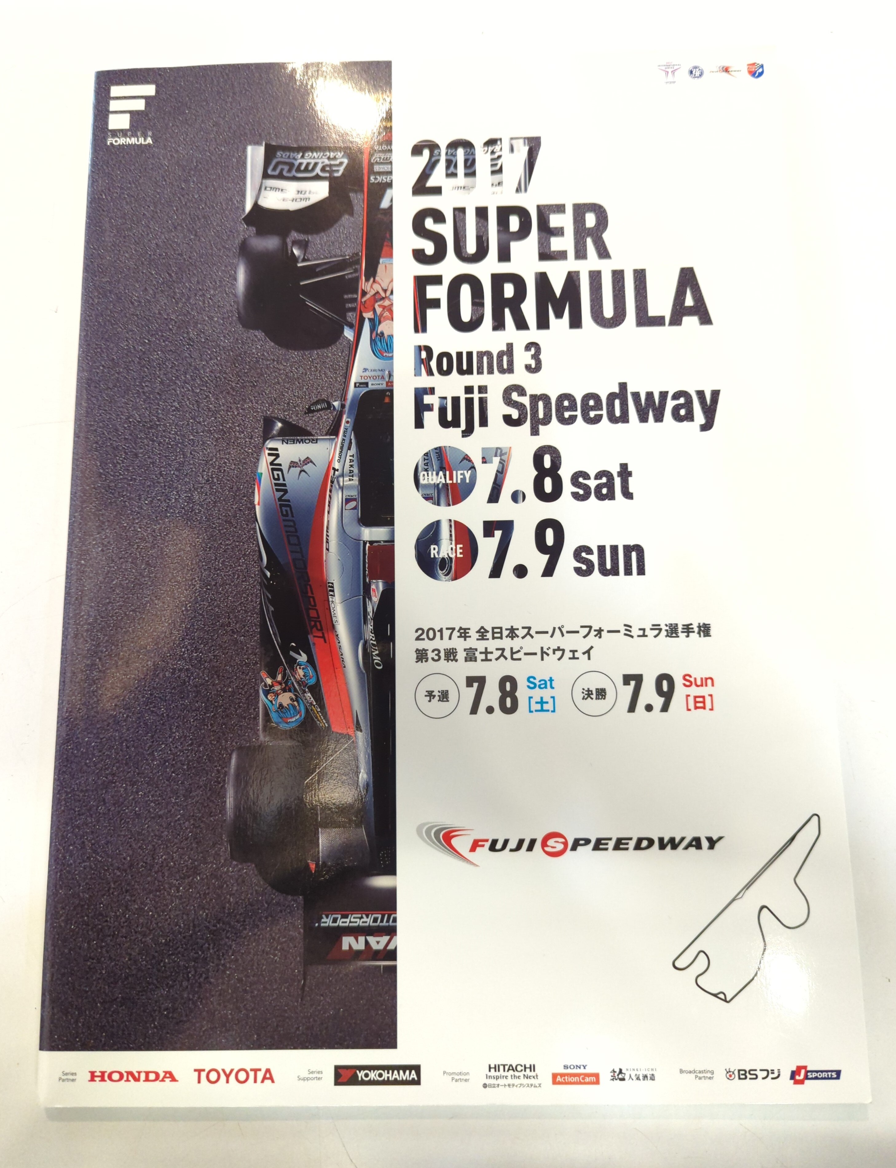 FUJI SPEEDWAY オフィシャルプログラム 2017 Japanese Championdhip SUPER FORMULA Round 3 | まんだらけ Mandarake