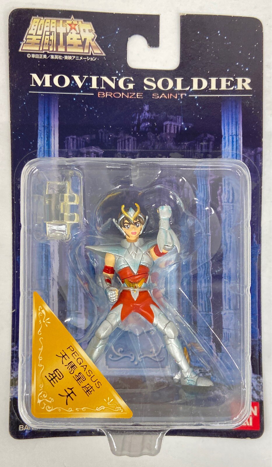 バンダイ MOVING SOLDIER BLONZE SAINT ペガサス星矢 | まんだらけ Mandarake