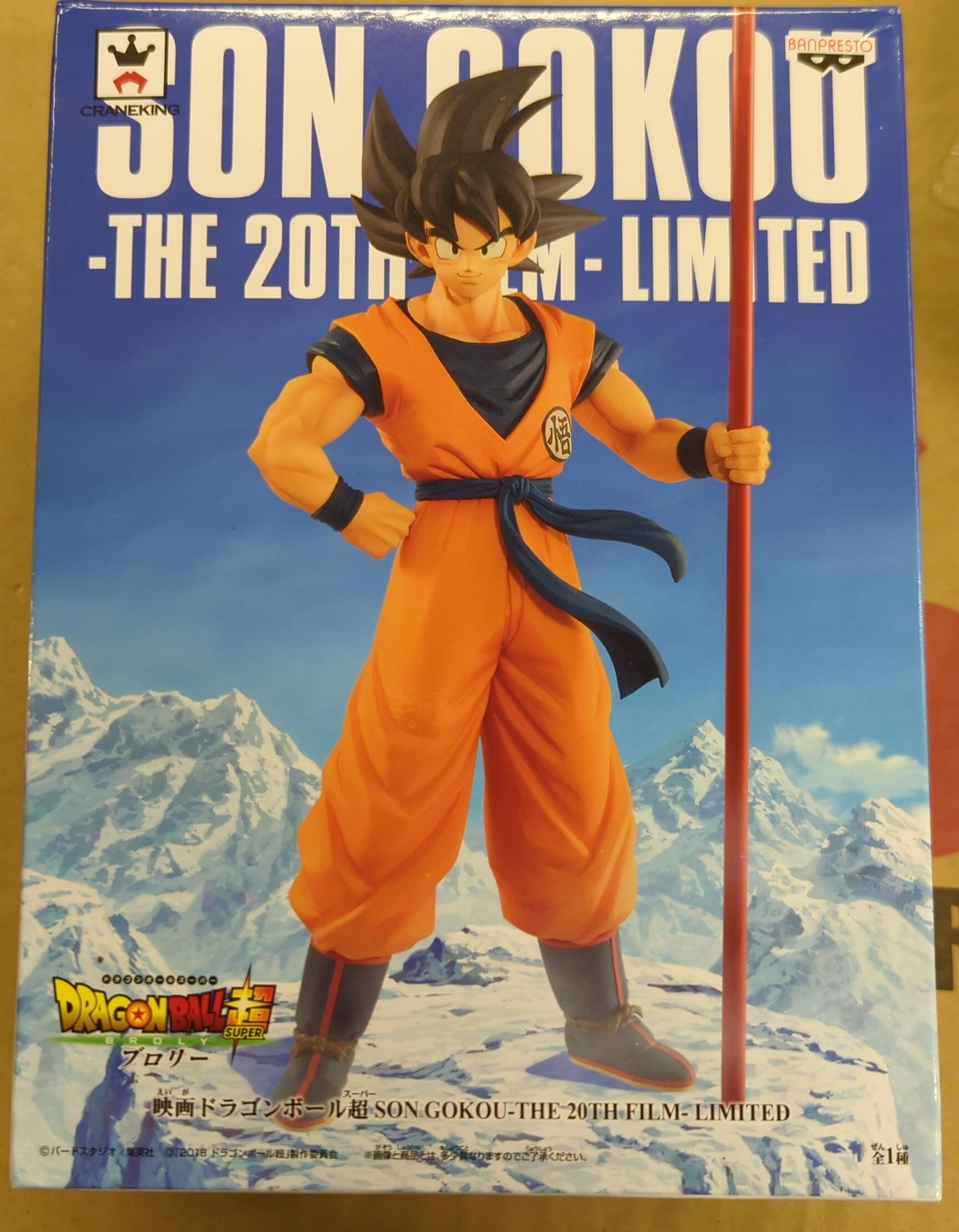 バンプレスト SON GOKOU THE 20TH FILM- LIMITED 孫悟空 | まんだらけ Mandarake