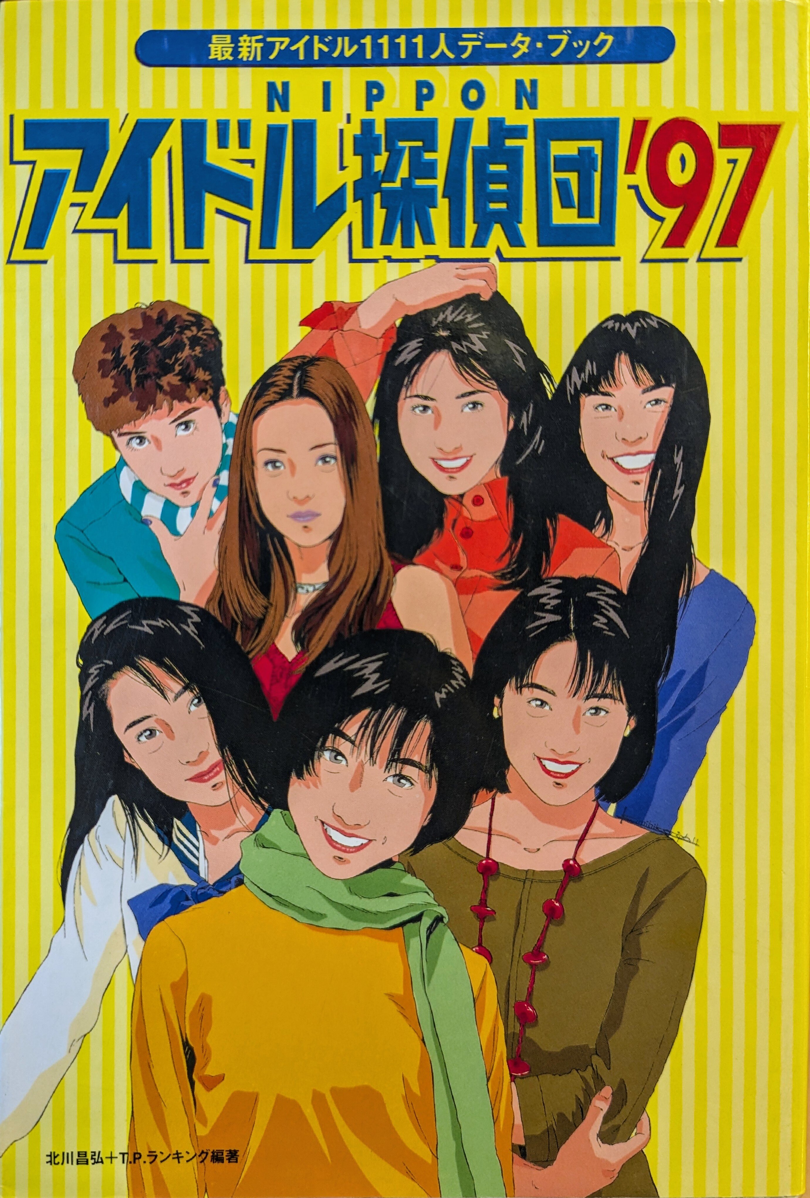 宝島社 北川昌弘+T.P.ランキング編著 NIPPONアイドル探偵団'97 最新アイドル1111人データブック | まんだらけ Mandarake