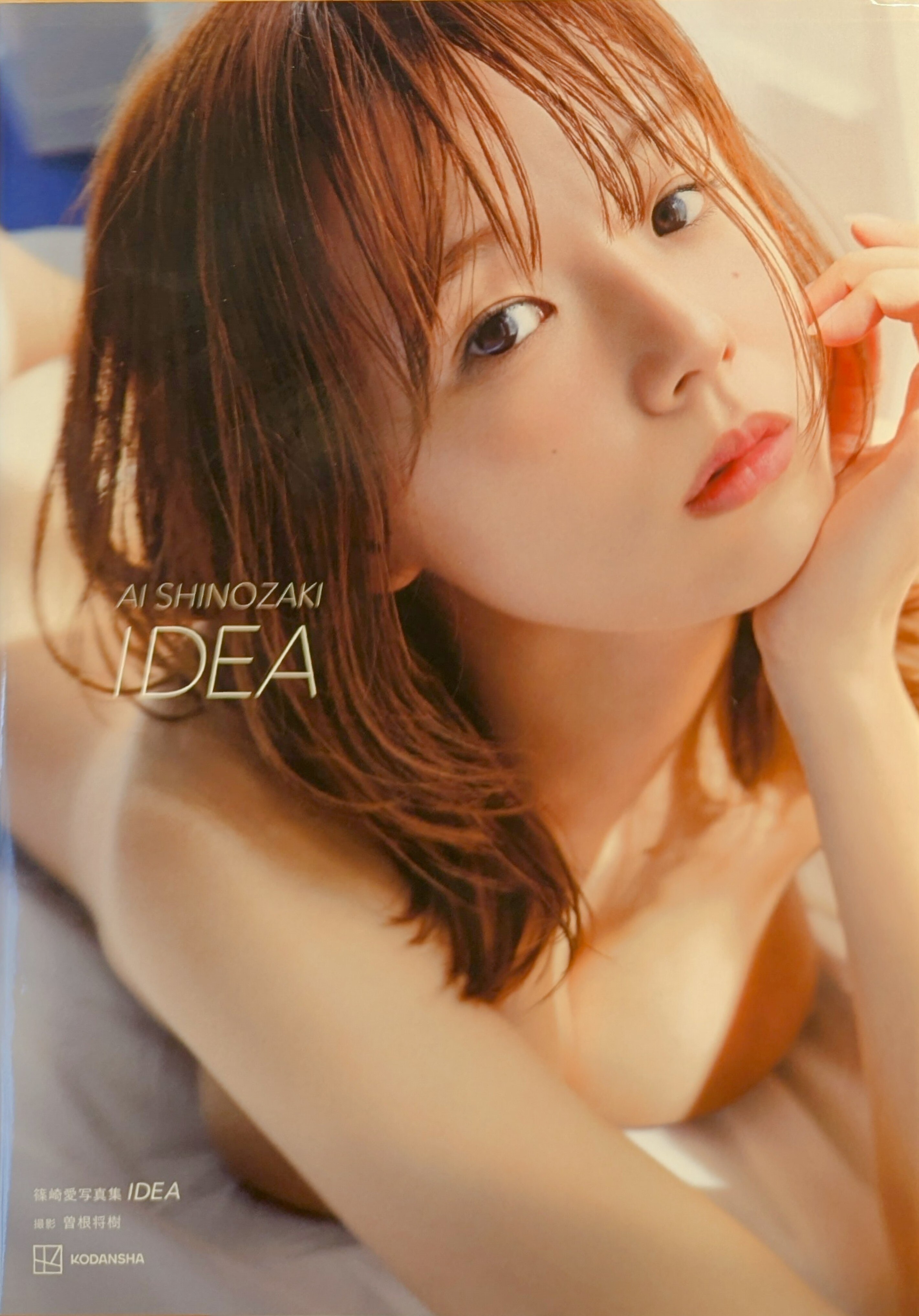 講談社 篠崎愛 IDEA 付録欠 | まんだらけ Mandarake