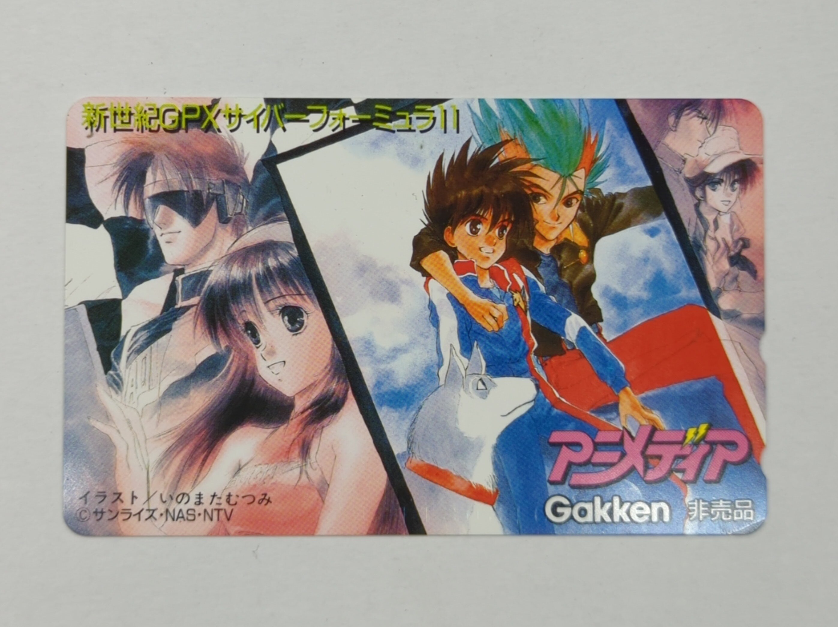 アニメディア いのまたむつみ 新世紀GPXサイバーフォーミュラ 11 テレカ | まんだらけ Mandarake