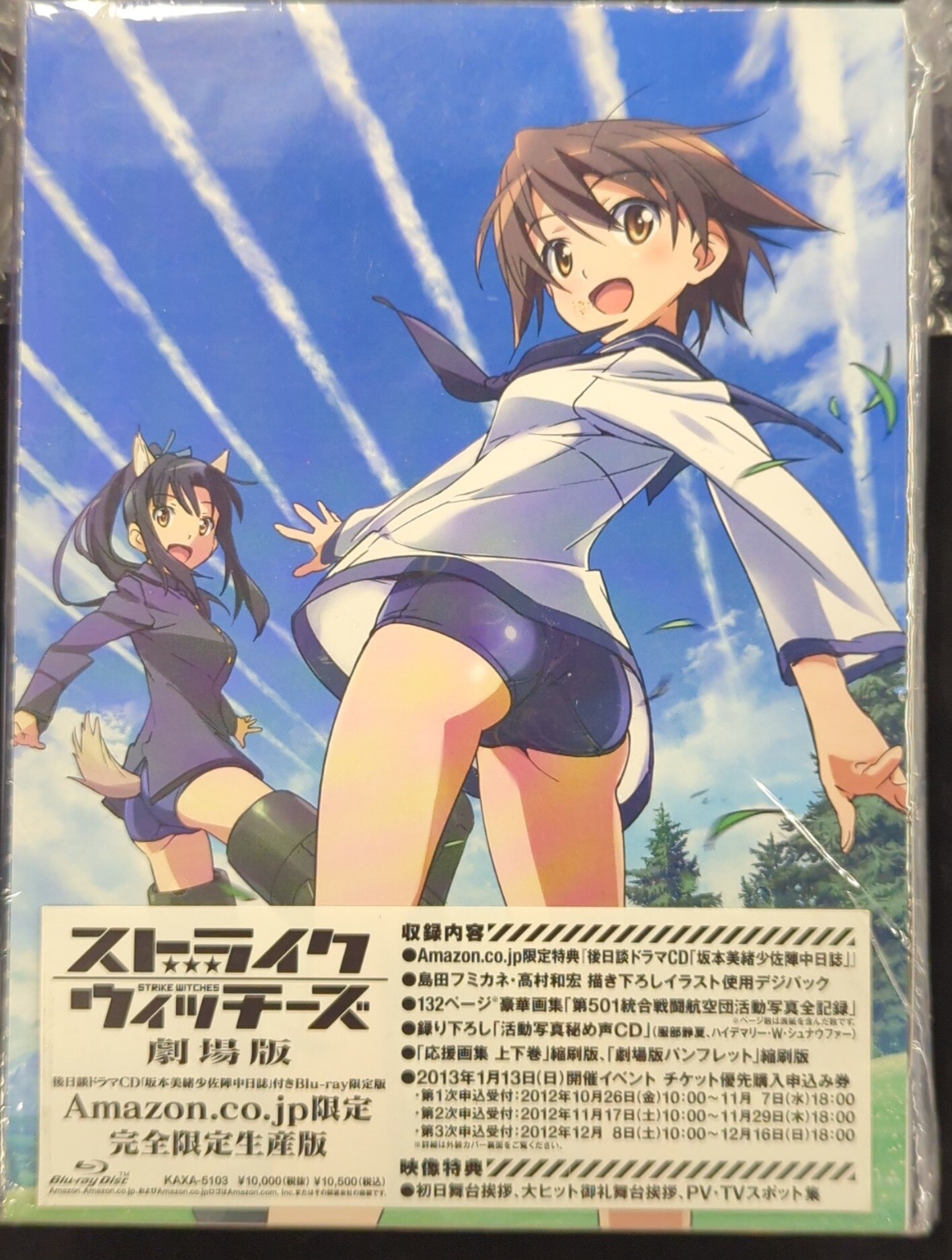 アニメBlu-ray 【Amazon限定版】ストライクウィッチーズ 劇場版 | まんだらけ Mandarake