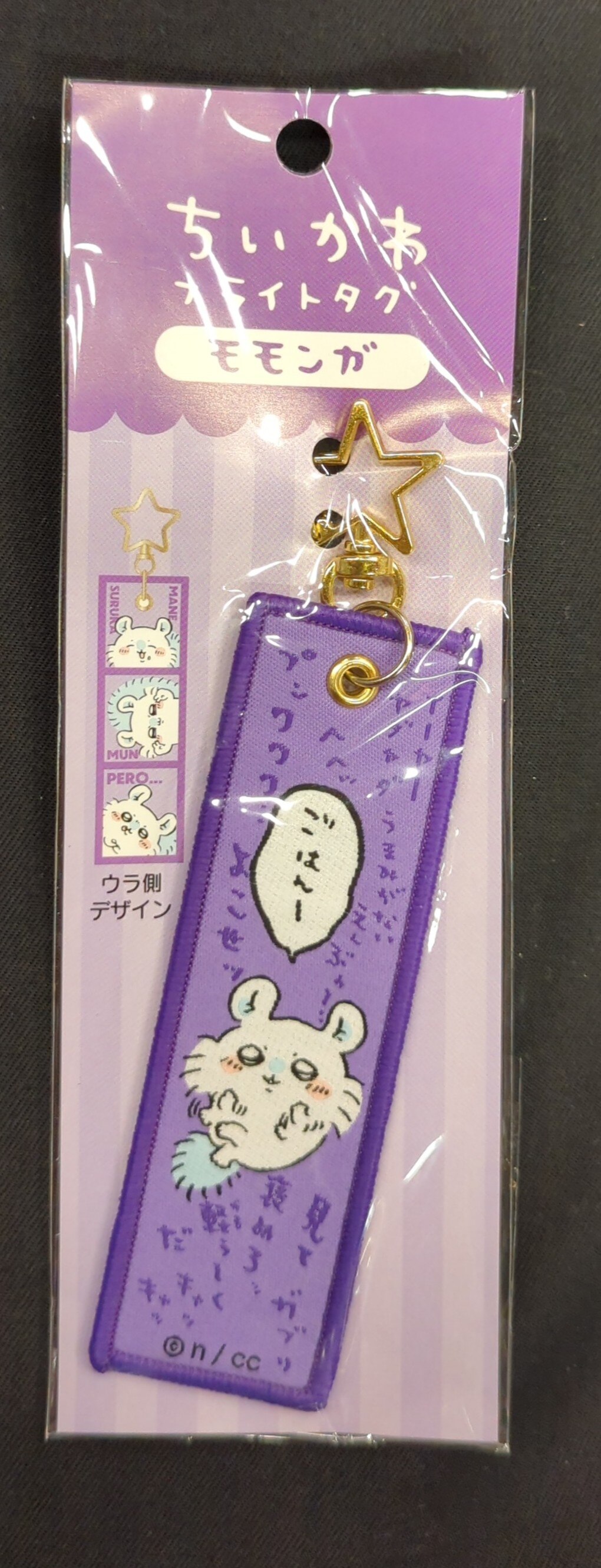 Marimo Craft Flight Tag Chiikawa Flying Squirrel | Mandarake Online Shop