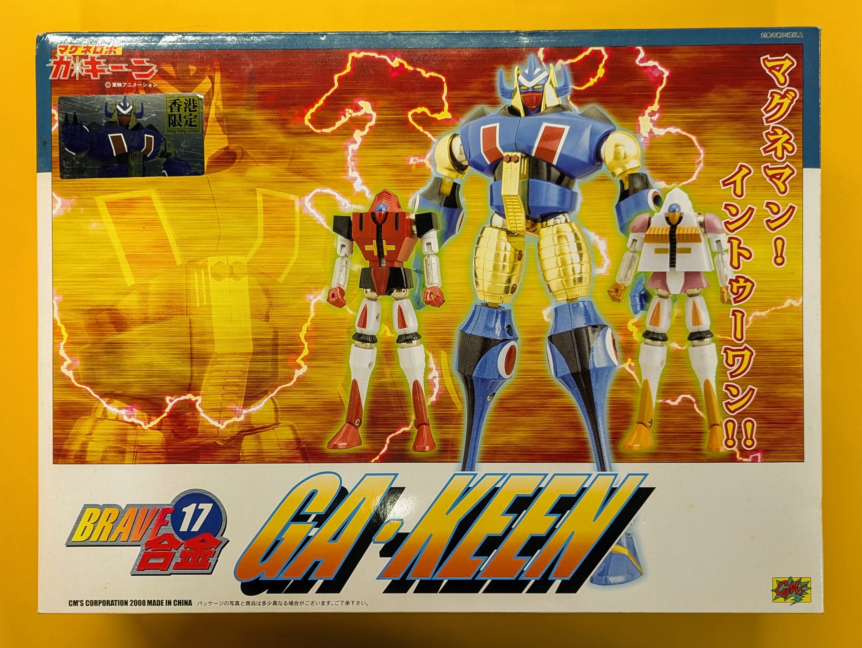 CM'S BRAVE合金 ガ・キーン 香港限定Ver. | まんだらけ Mandarake