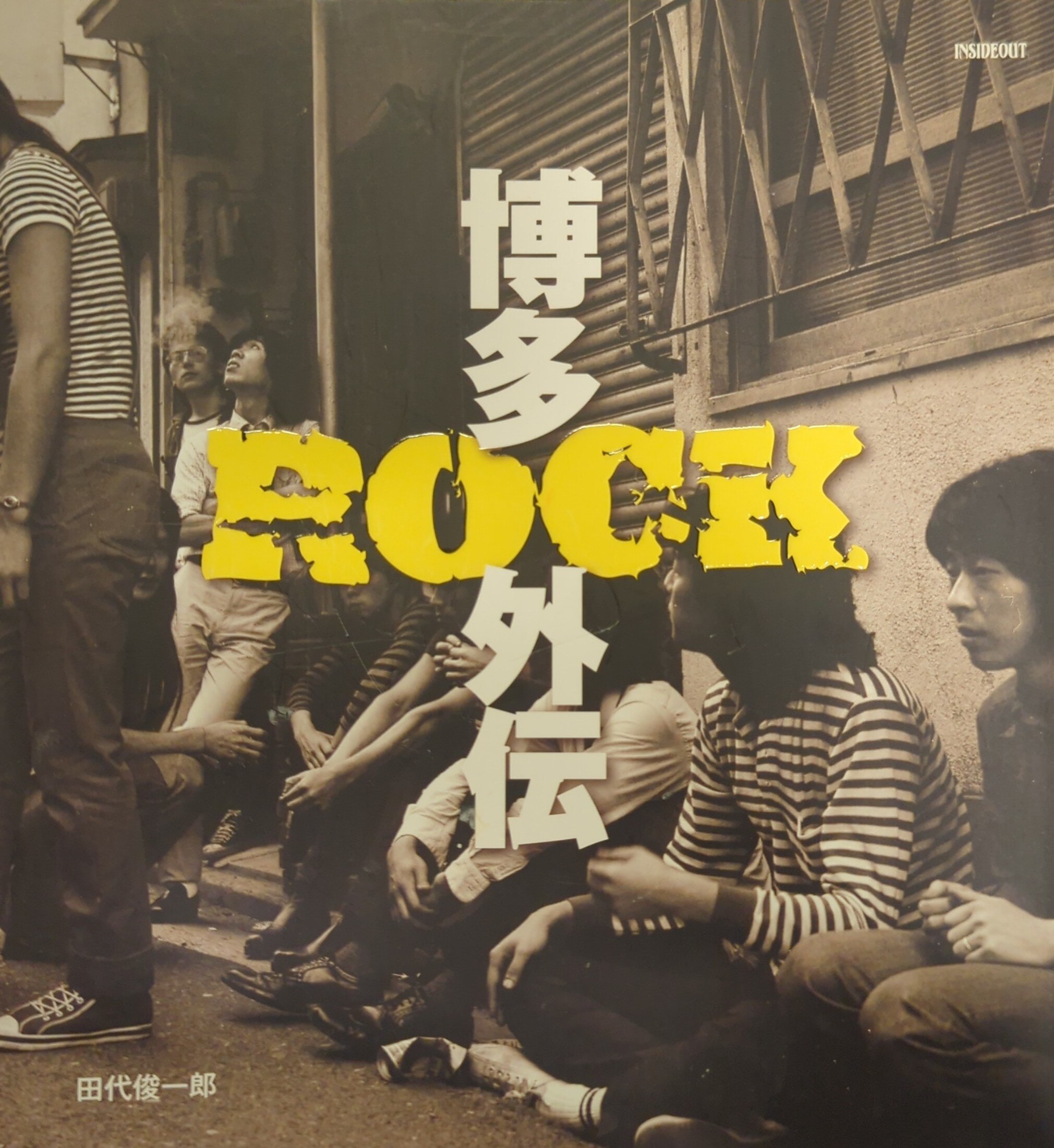 NSIDEOUT 田代俊一郎 博多ROCK外伝 | まんだらけ Mandarake