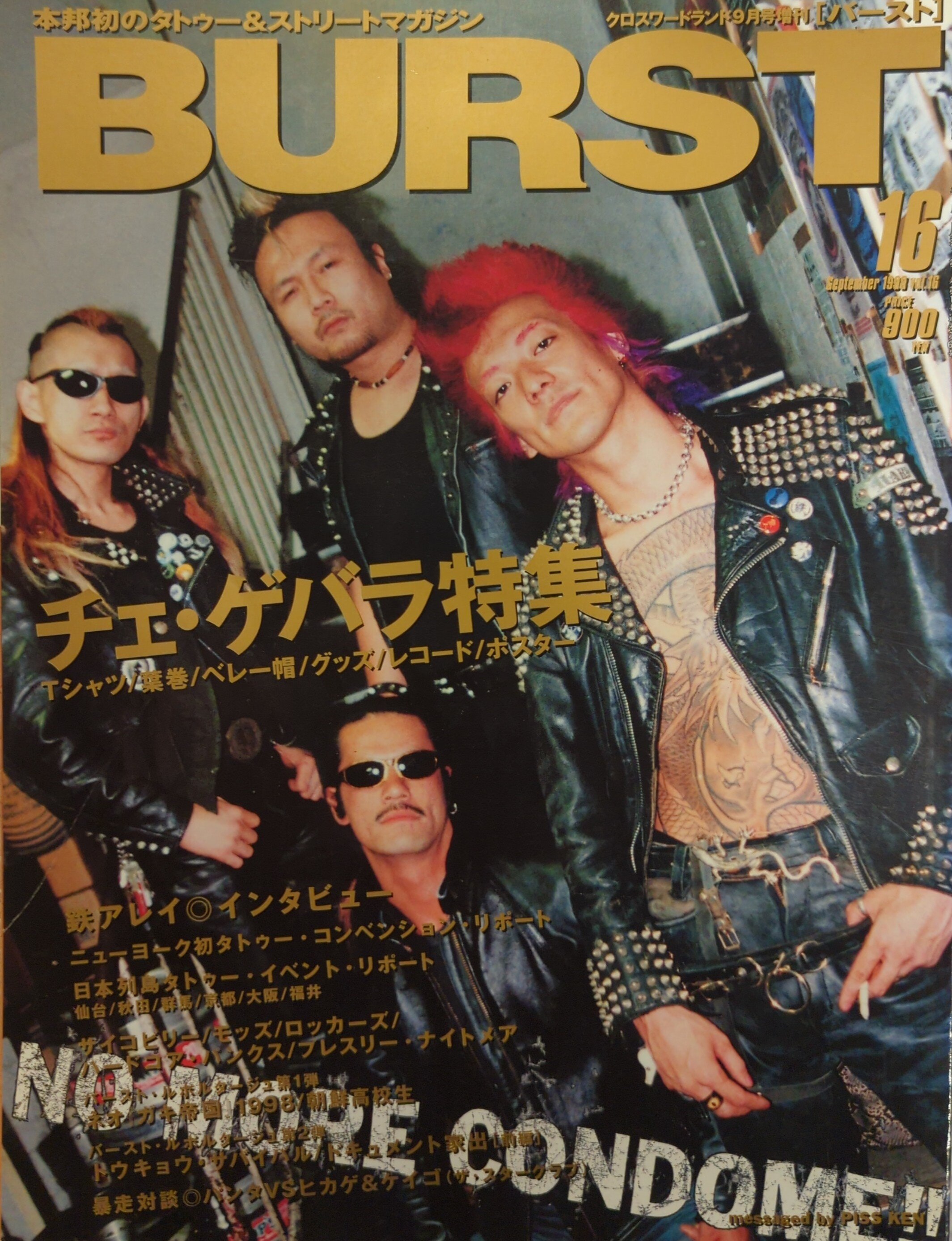 コアマガジン BURST 1998年9月号 16 | まんだらけ Mandarake