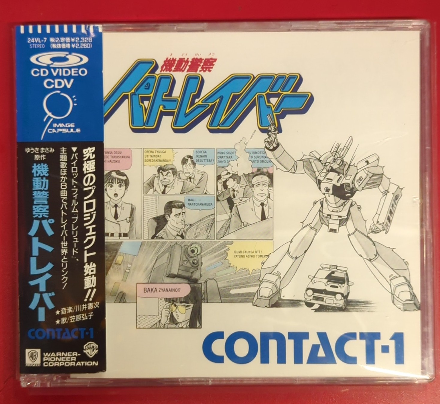 アニメCD 機動警察パトレイバーCDV CONTACT-1 | まんだらけ Mandarake