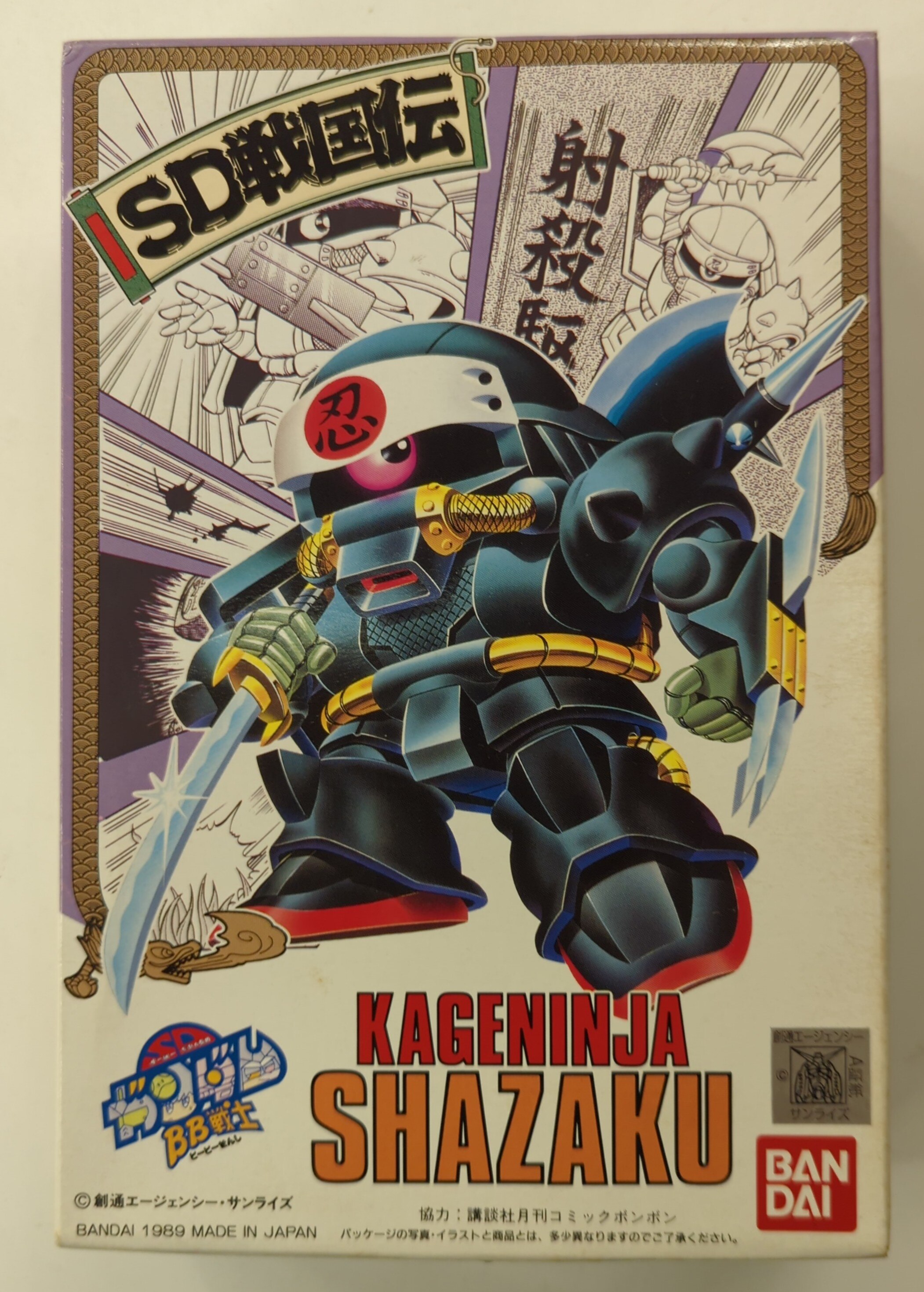 バンダイ SDガンダム/BB戦士 SD戦国伝武者七人衆編 カゲニンジャシャザク/郵便7桁/ST（04） 33 | まんだらけ Mandarake