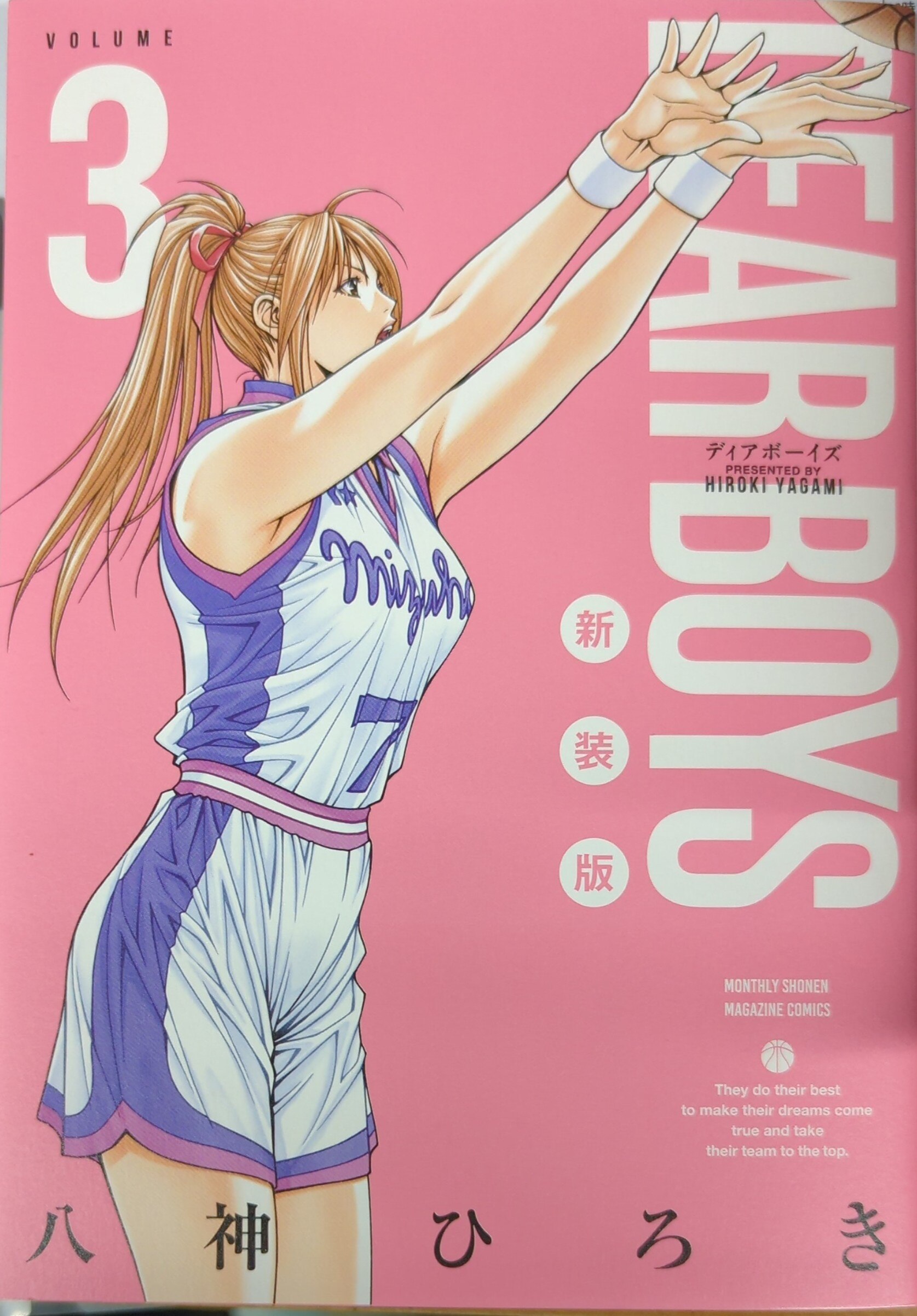 講談社 DXKC 八神ひろき DEAR BOYS 新装版 3 | まんだらけ Mandarake