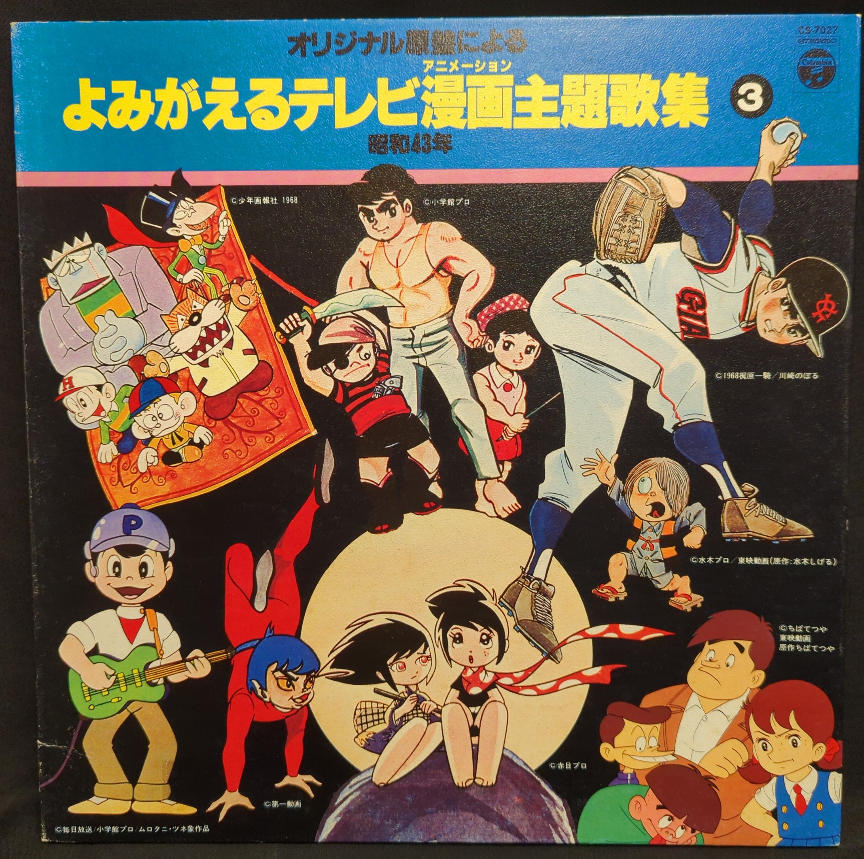 コロムビアレコード CS-7027 よみがえるテレビ漫画主題歌集3 昭和43年 | まんだらけ Mandarake