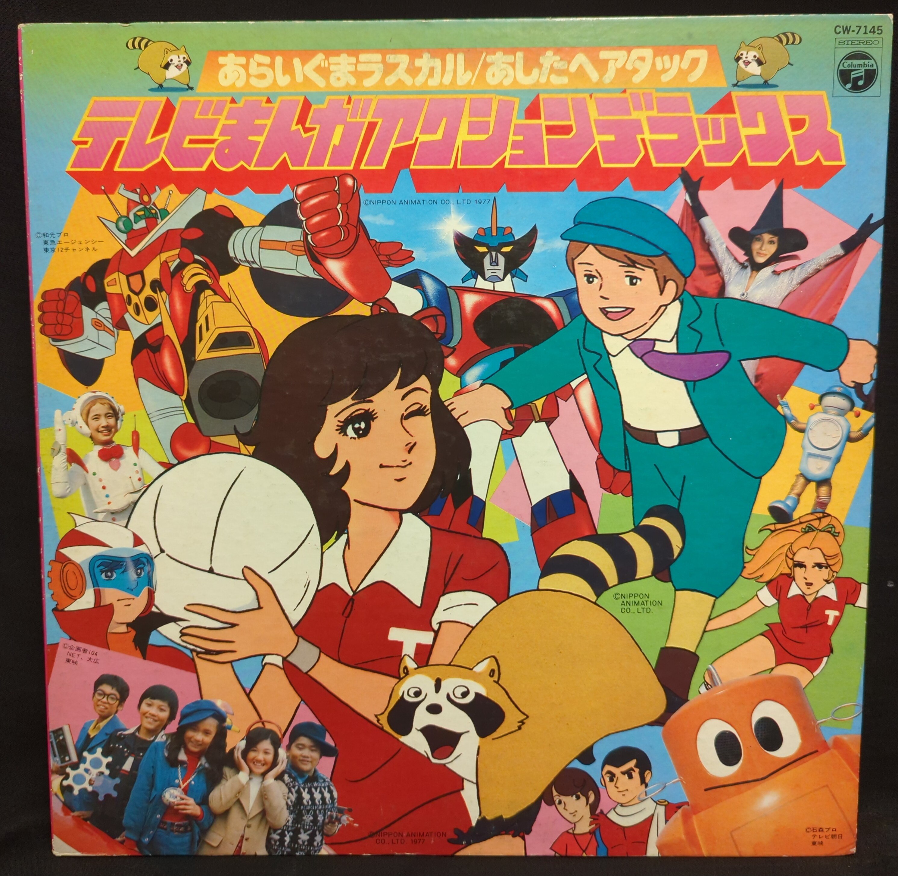 コロムビアレコード CW-7145 テレビまんがアクションデラックス あらいぐまラスカル/あしたへアタック | まんだらけ Mandarake