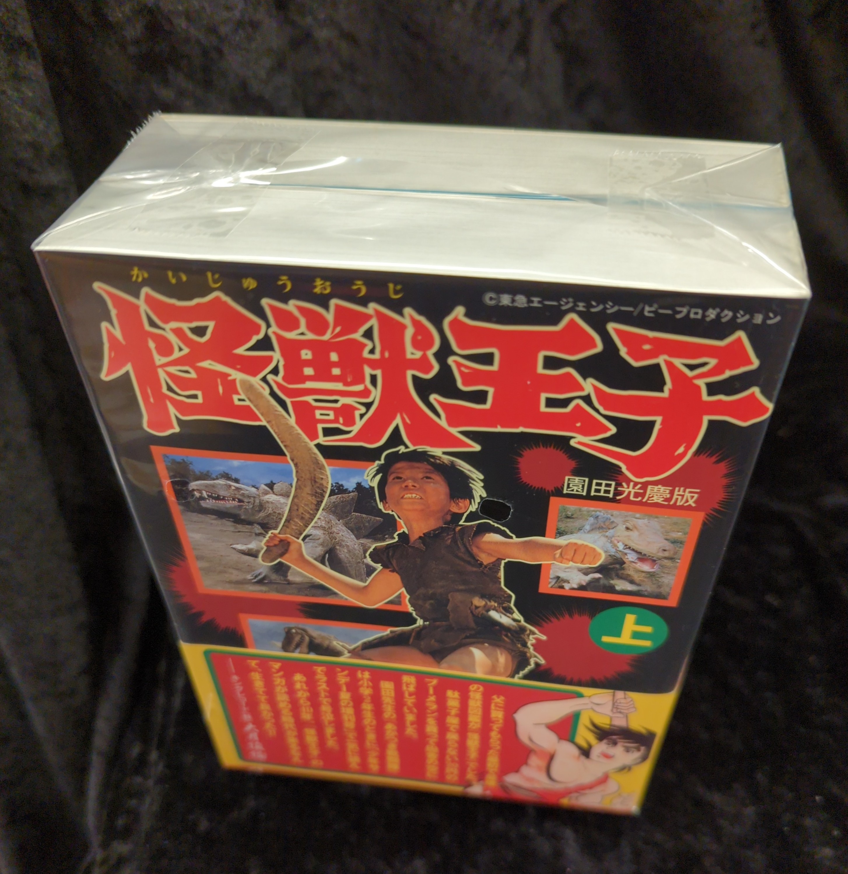 マンガショップ MSS 園田光慶 怪獣王子 園田光慶版 上下巻 セット | まんだらけ Mandarake