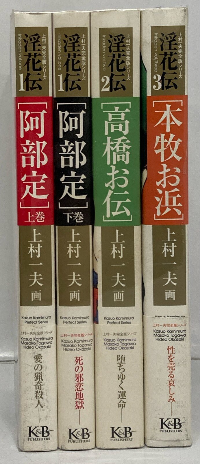 K&Bパブリッシャーズ 上村一夫完全版シリーズ 上村一夫 淫花伝 全4巻 セット | まんだらけ Mandarake