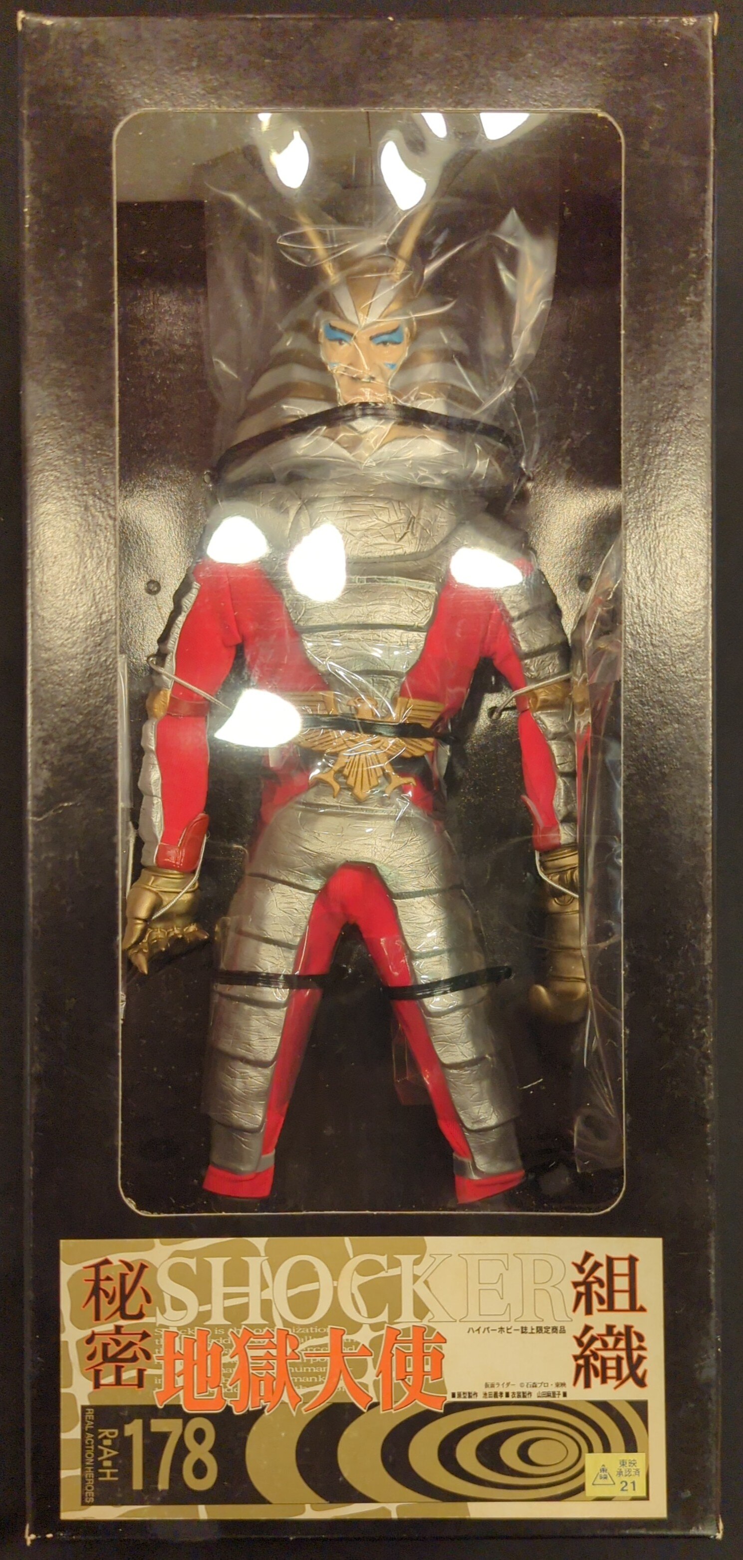 メディコム・トイ RAH 仮面ライダー 地獄大使 RAH178 | まんだらけ Mandarake