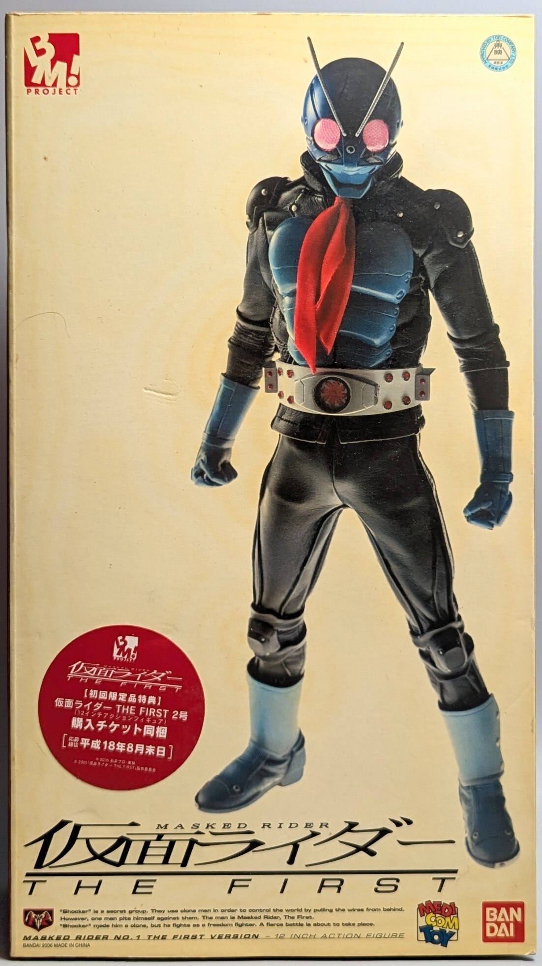 メディコム・トイ PBM! 仮面ライダーTHE FIRST 仮面ライダーTHE FIRST1号 | まんだらけ Mandarake