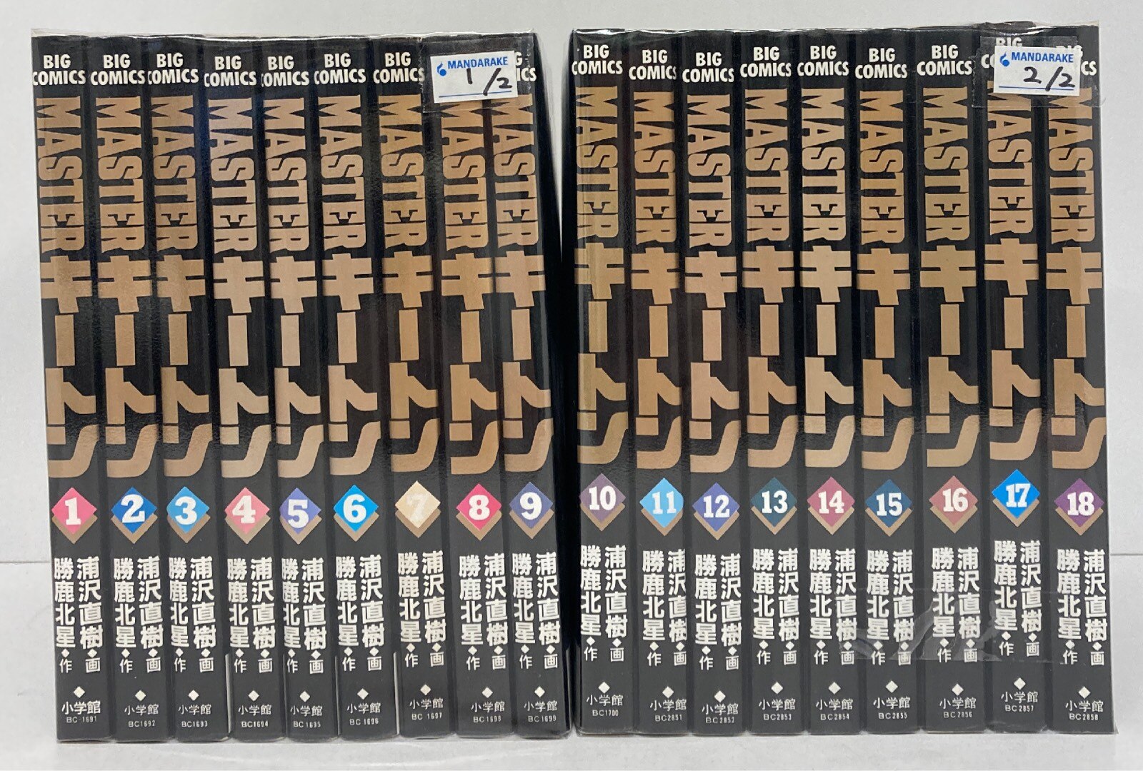 小学館 ビッグコミックス 浦沢直樹 MASTERキートン 全18巻 セット | まんだらけ Mandarake
