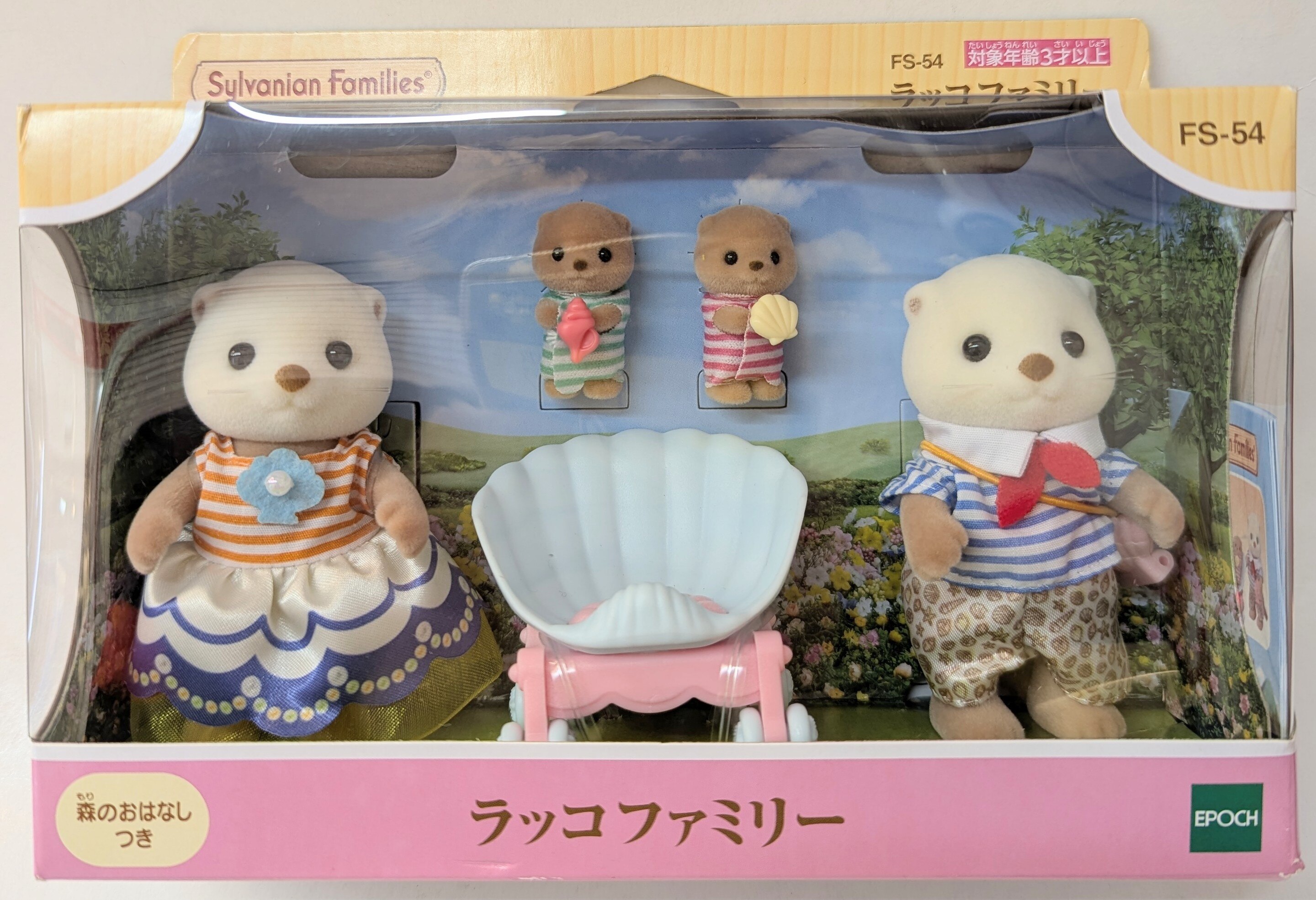 エポック社 シルバニアファミリー ラッコファミリー FS-54 | まんだらけ Mandarake