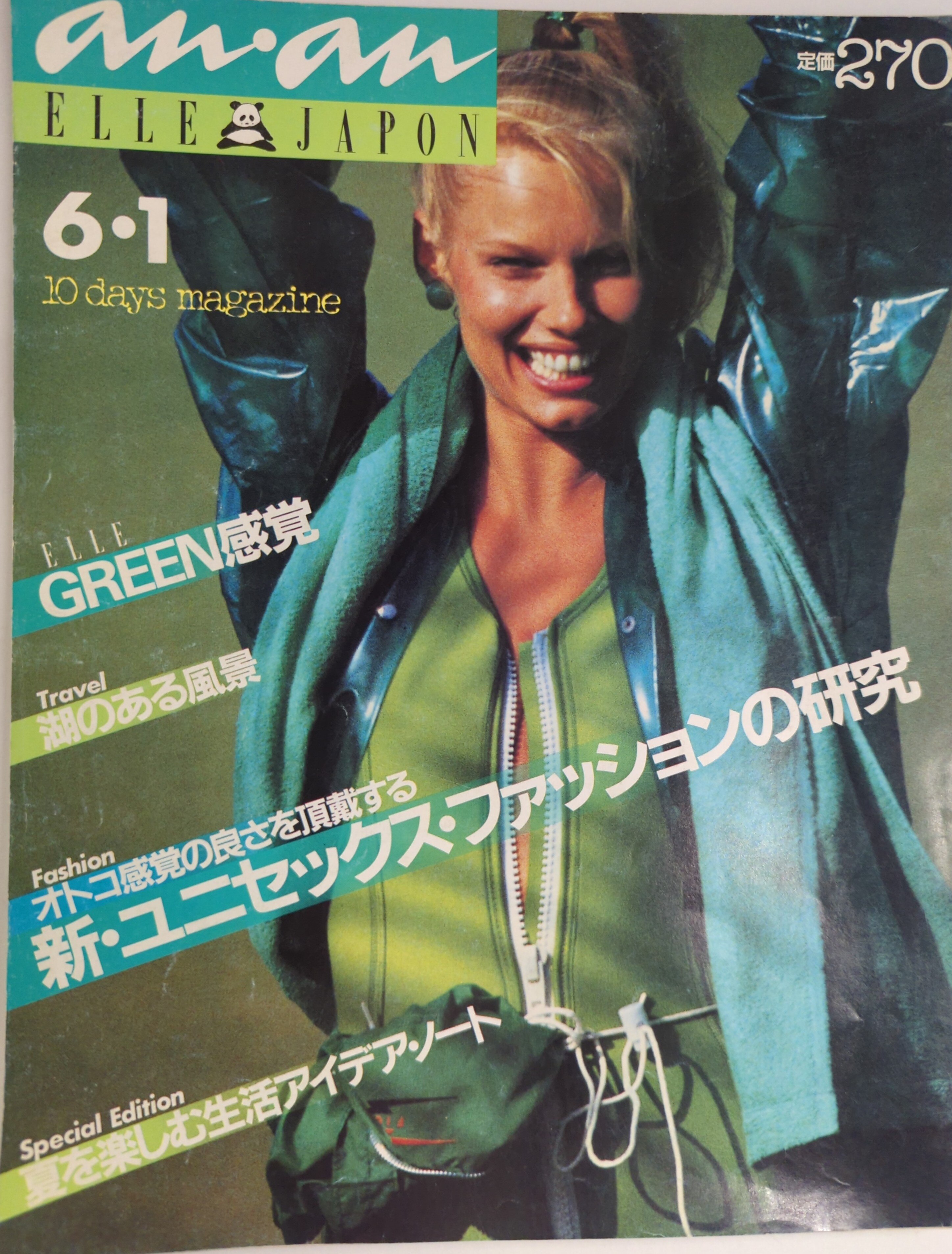 マガジンハウス anan 1981年6月1日号 289 | まんだらけ Mandarake