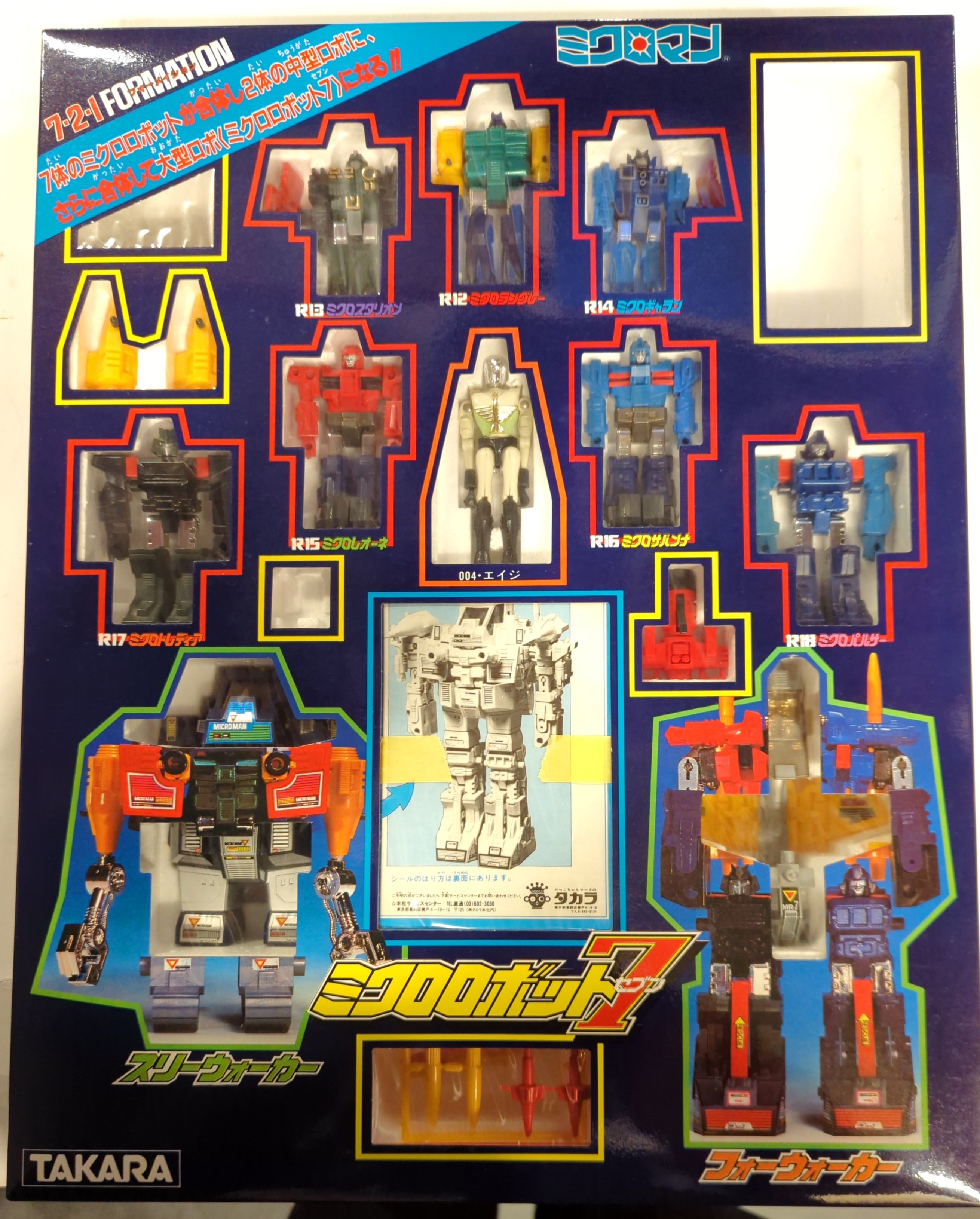 Takara Microman Micro Robot 7 | Mandarake Online Shop