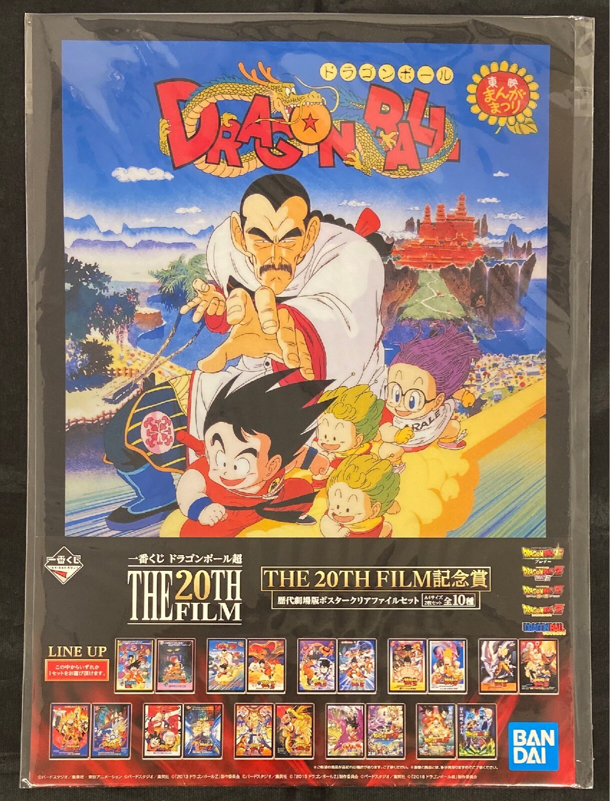 BANDAI SPIRITS 一番くじ ドラゴンボール THE 20TH FILM THE 20TH FILM記念賞摩訶不思議大冒険&ドラゴンボールZ | まんだらけ Mandarake
