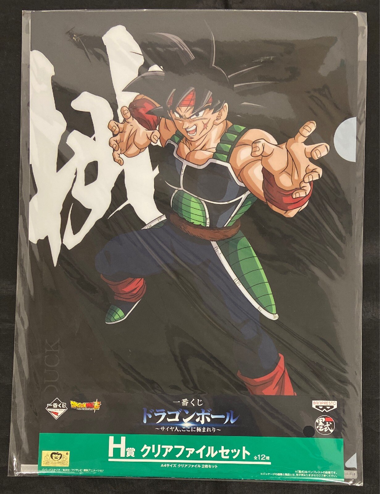 バンプレスト 一番くじ ドラゴンボール サイヤ人、ここに極まれり H賞挑 クリアファイルセット | まんだらけ Mandarake