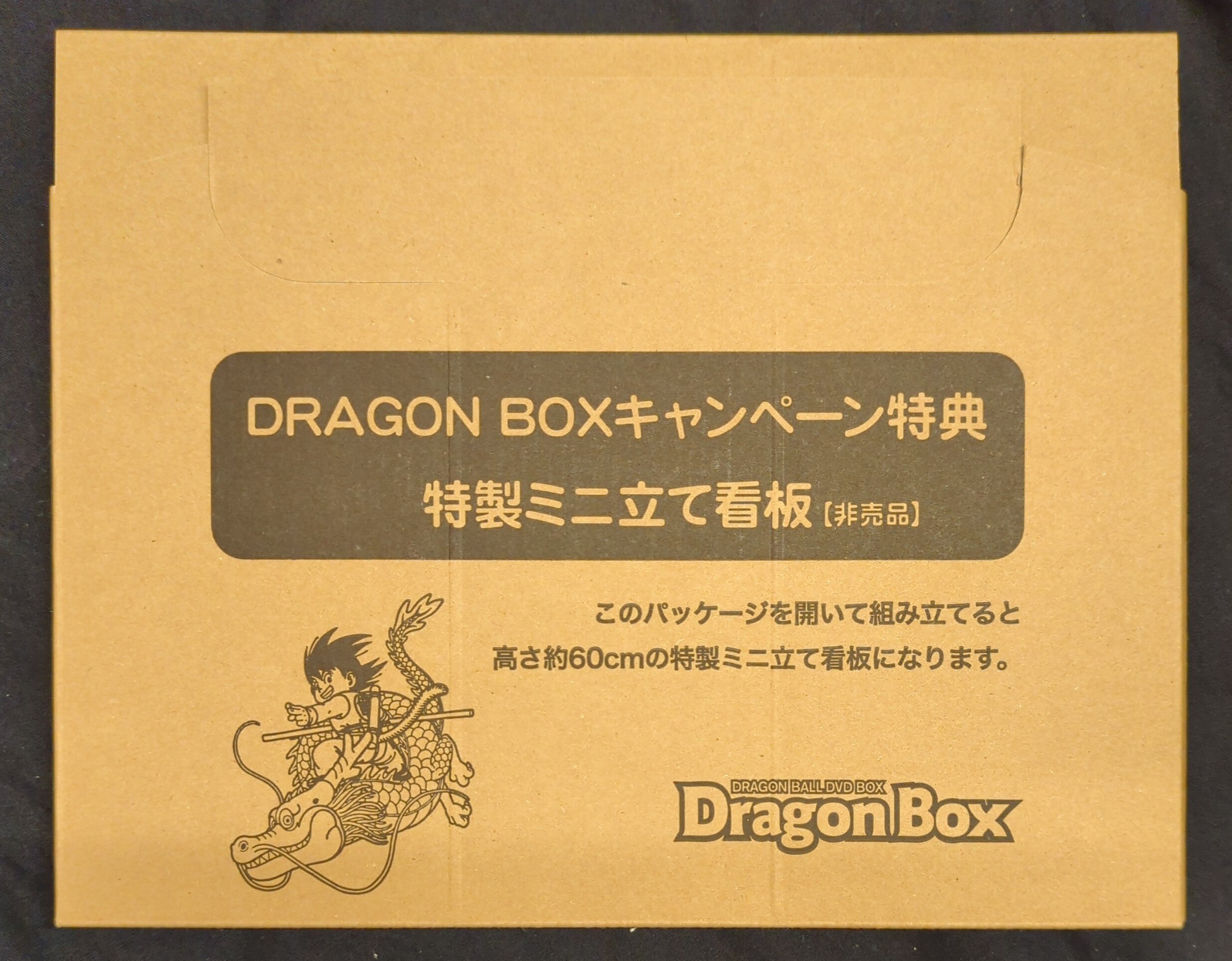 アニメDVD 特典付)ドラゴンボール DVD-BOX DRAGON BOX 特製ミニ立て看板付 | まんだらけ Mandarake