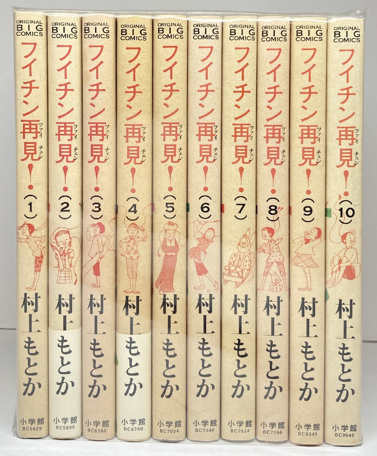 Shogakukan Big Comics Murakami Motoka Fuchin Saien! Complete 10 Volume Set | Mandarake Online Shop