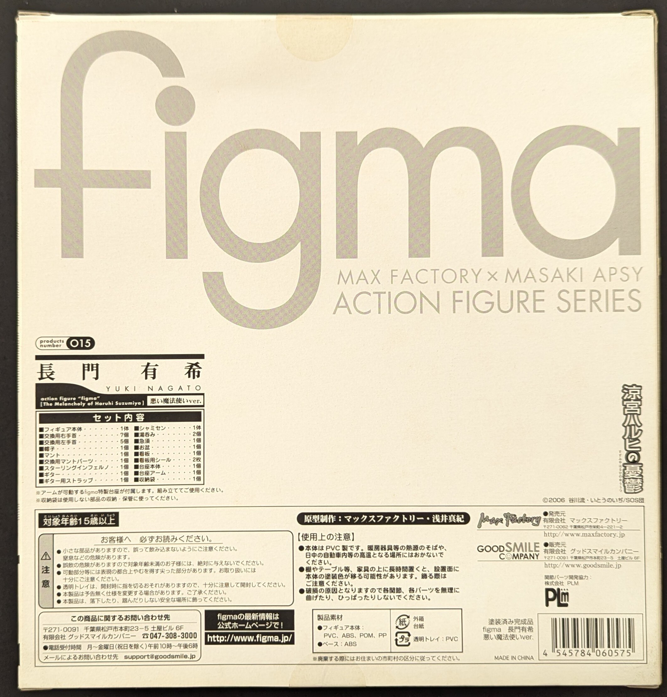 MAXFACTORY figma 涼宮ハルヒの憂鬱 長門有希 悪い魔法使いver WF2008夏先行版 15 | まんだらけ Mandarake